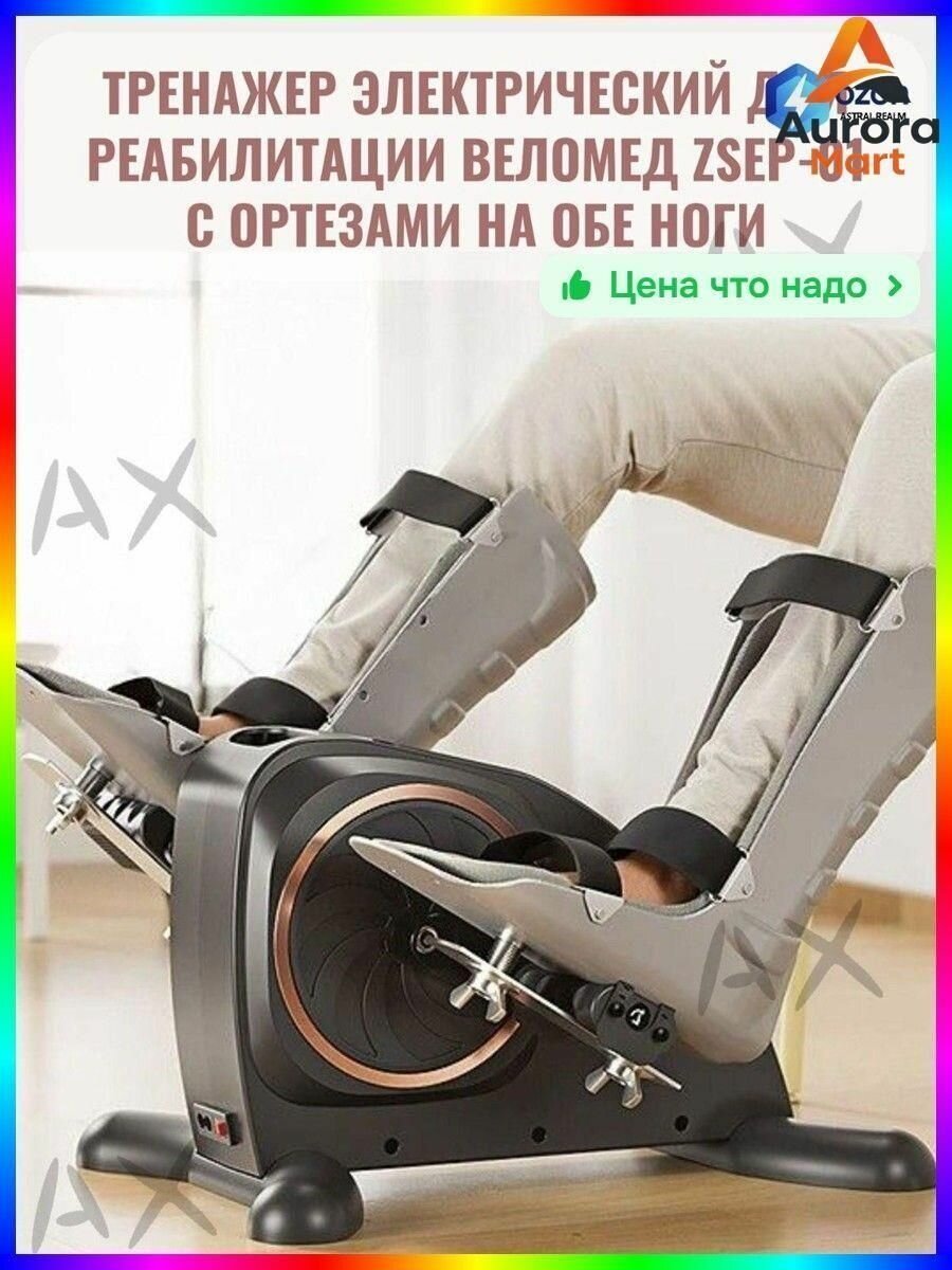 Мини-велотренажер c
