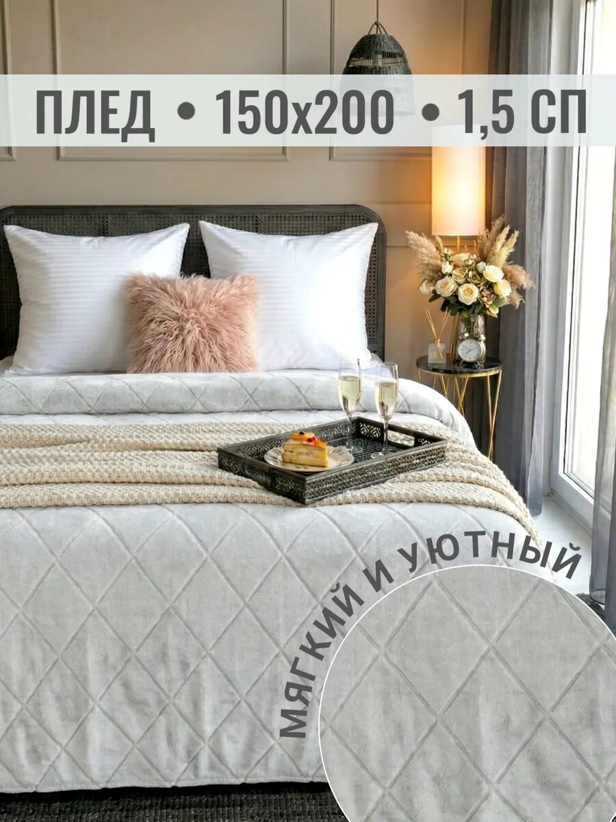 Плед 150х200 Павлина SKANDI Ромбы серый на диван на кровать пушистый