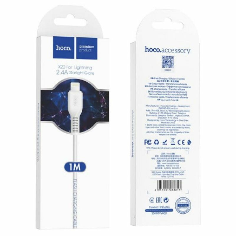 Акция! Кабель Lightning HOCO X20 Flash 1м, 2.4A, ПВХ, White. Продается кратно 20шт! 97770