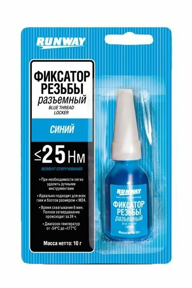 Фиксатор резьбовых соединений разъемный синий средней фиксации (RUNWAY) 10г