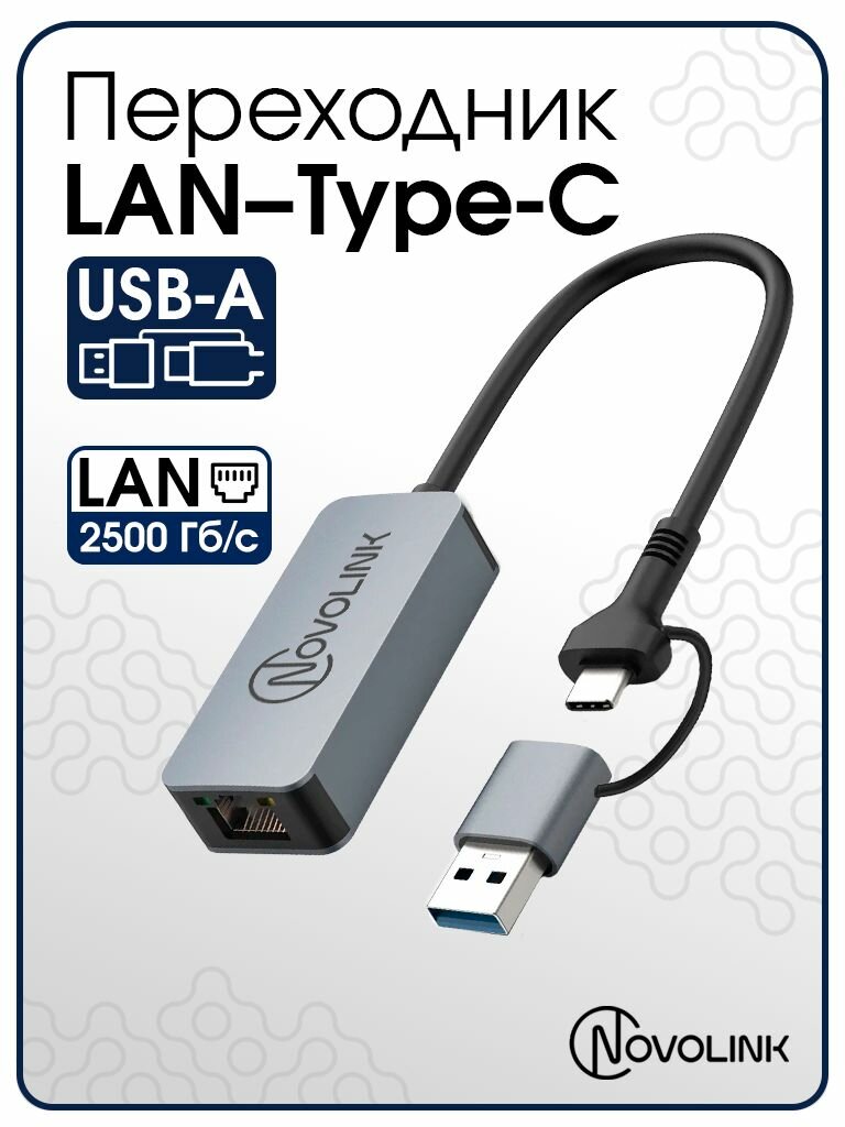 Сетевая карта USB/Type-C Ethernet 2500 Мбит/С / USB/Type-C LAN адаптер / Переходник USB/Type-C - RJ-45 / USB/Type-C Ethernet адаптер