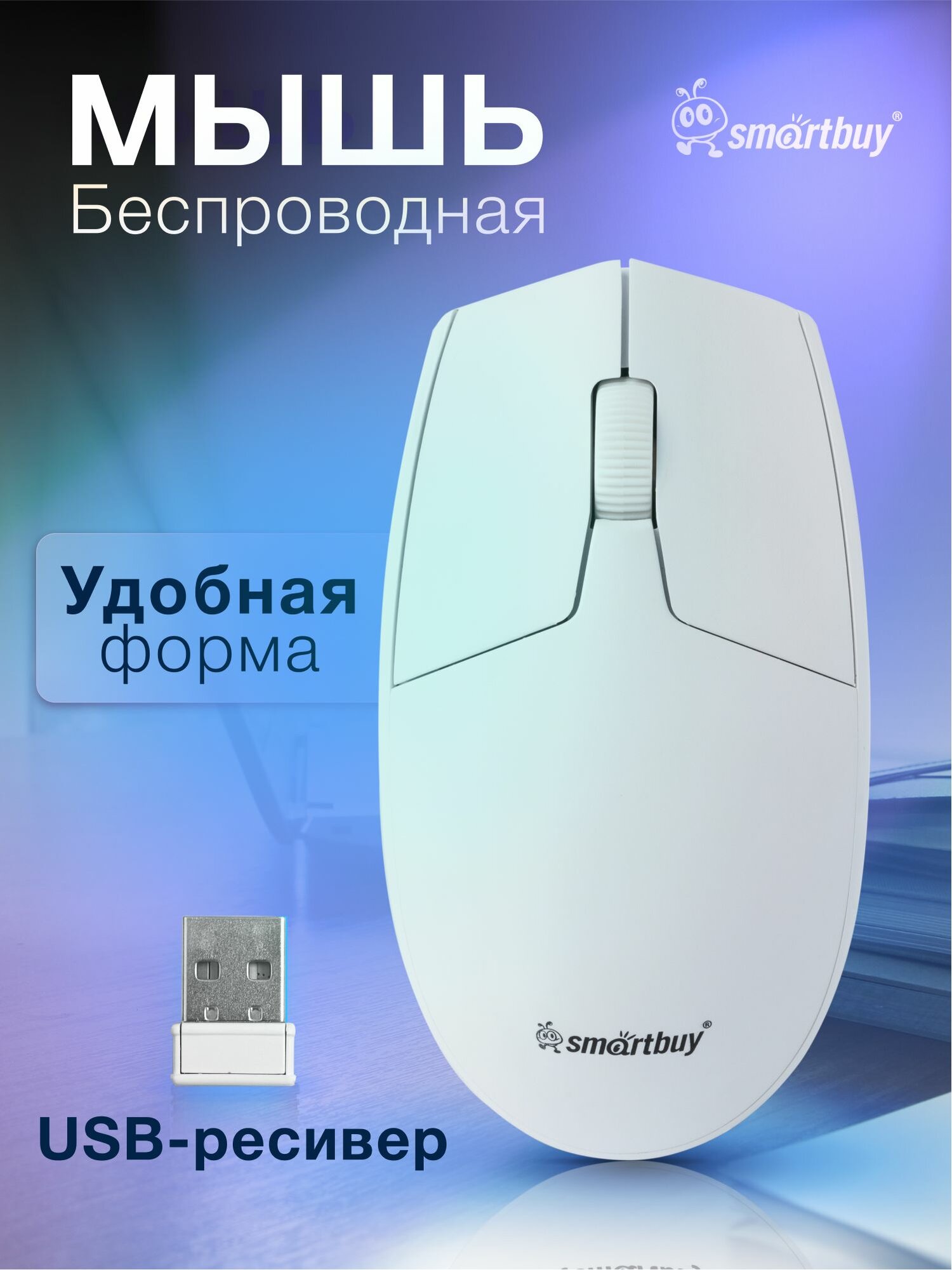 Мышь беспроводная Smartbuy ONE 203AG-W, белая