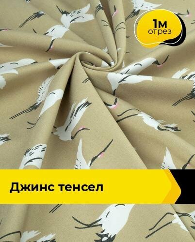Ткань джинсовая стрейч для шитья и рукоделия 1 м*145 см, цвет зеленый
