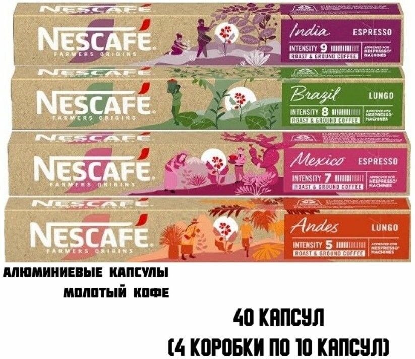 Капсулы кофе Nespresso Original Nescafe 4 вида, количество 40 шт