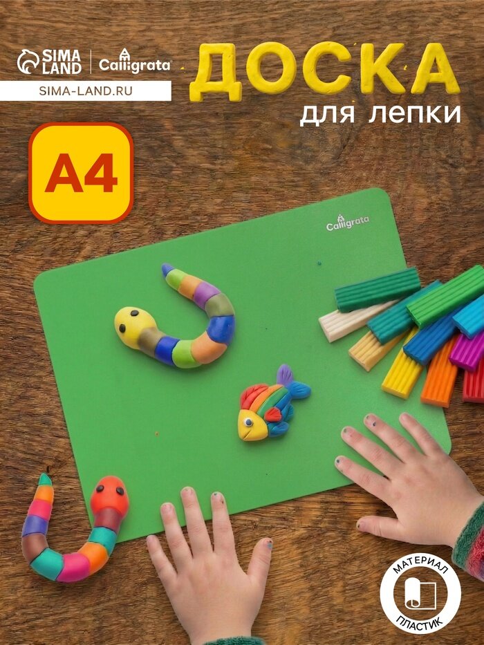 Доска для лепки пластиковая А4 Calligrata «Яркое творчество», перламутровый зелёный