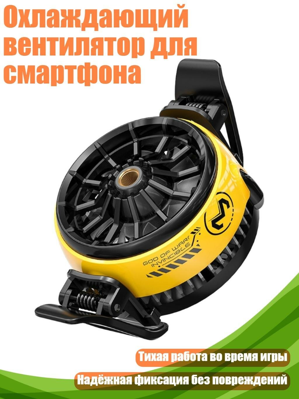 Охлаждающий вентилятор для смартфона
