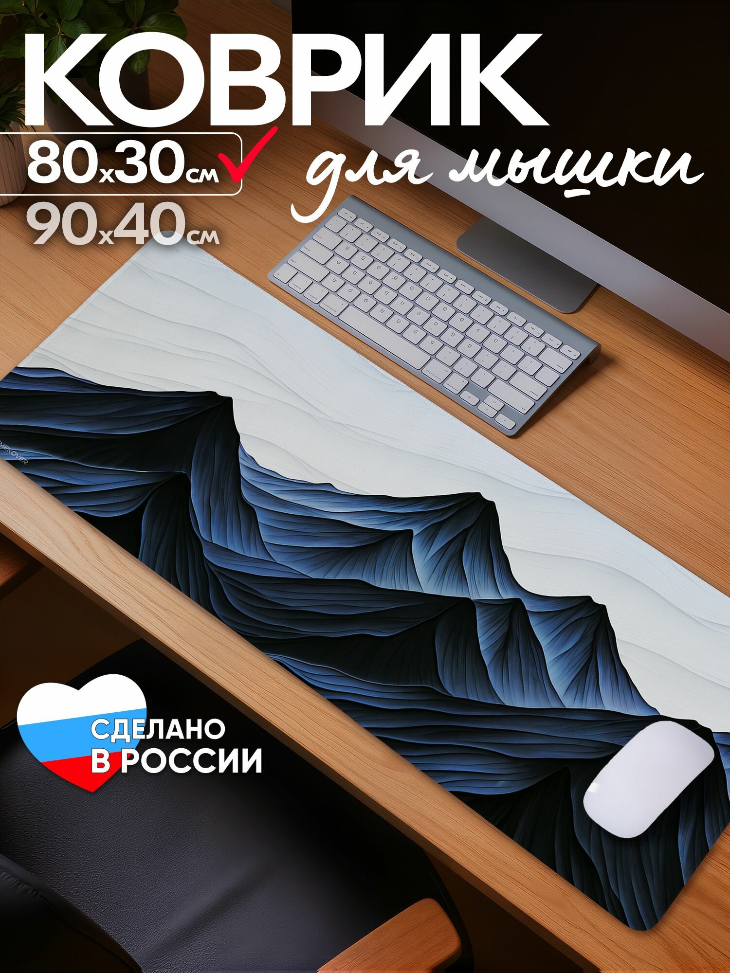 Коврик для мышки большой 800*300*3мм
