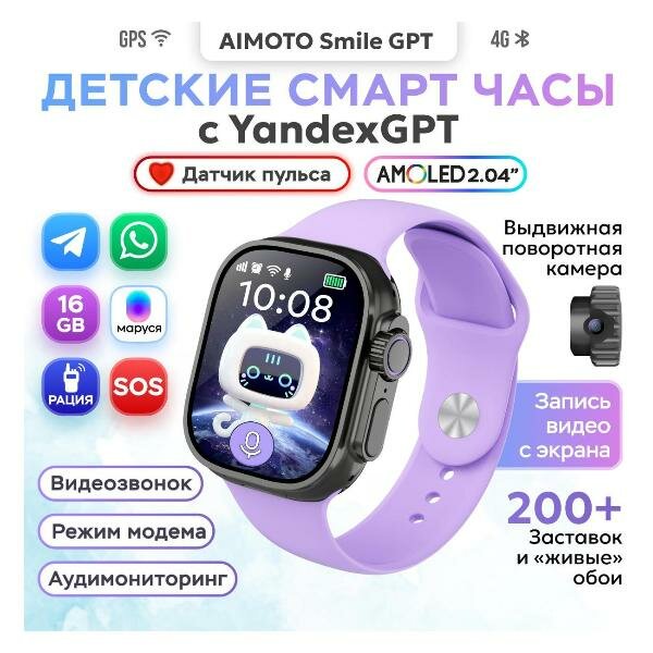 Смарт-часы Aimoto Smile GPT лилово-черные