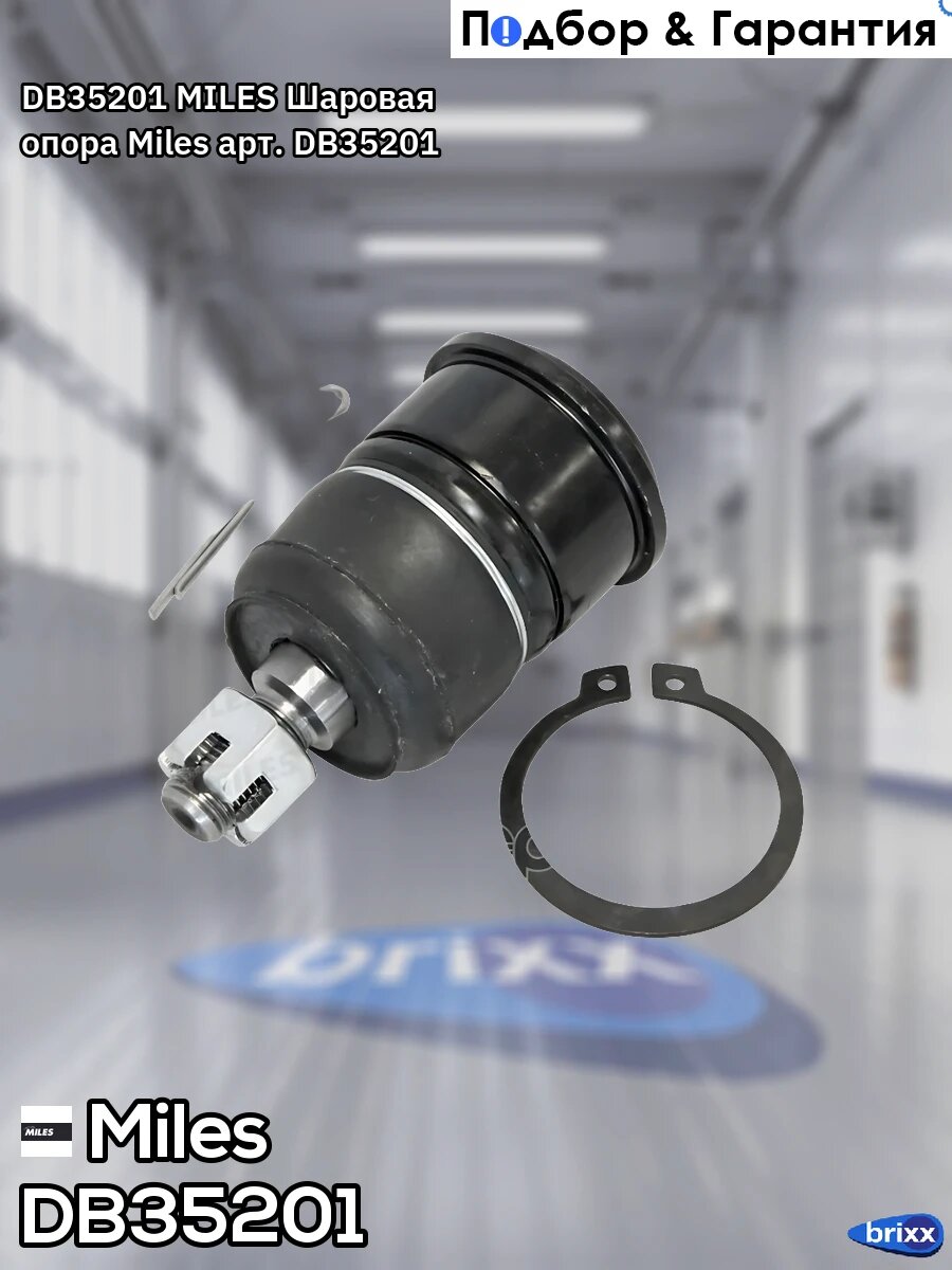DB35201 MILES Шаровая опора Miles арт. DB35201