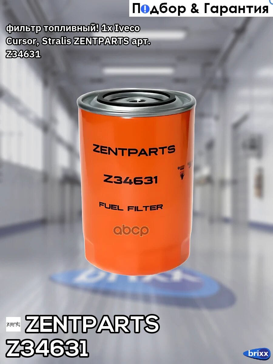 Фильтр топливный! 1x Iveco Cursor, Stralis ZENTPARTS арт. Z34631