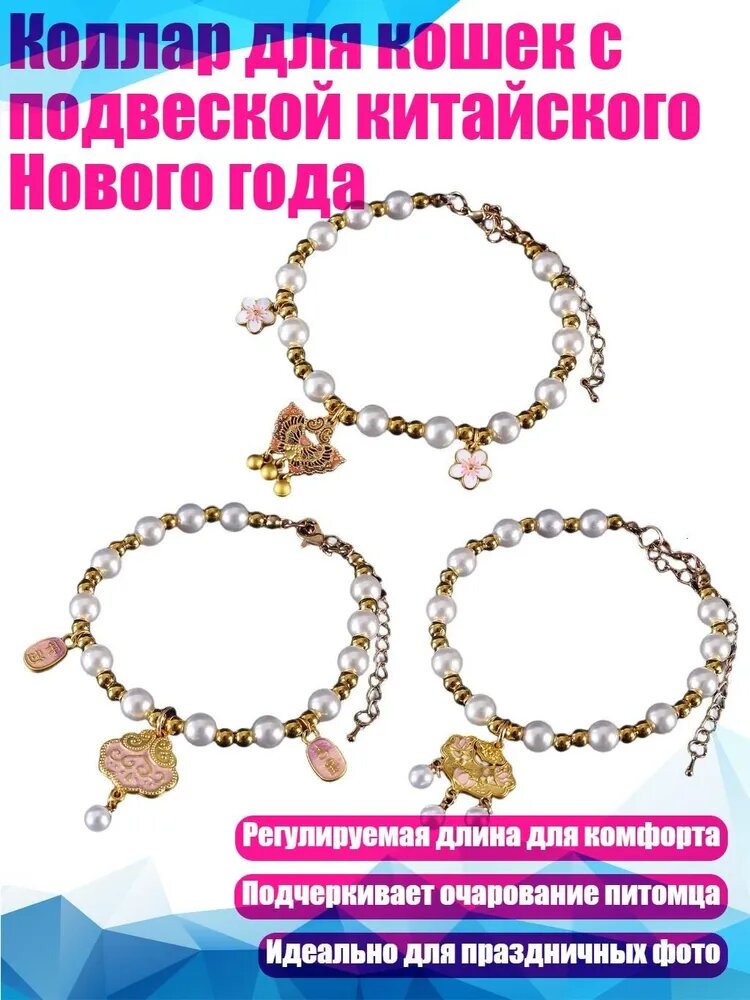 Коллар для кошек с подвеской китайского Нового года, - M