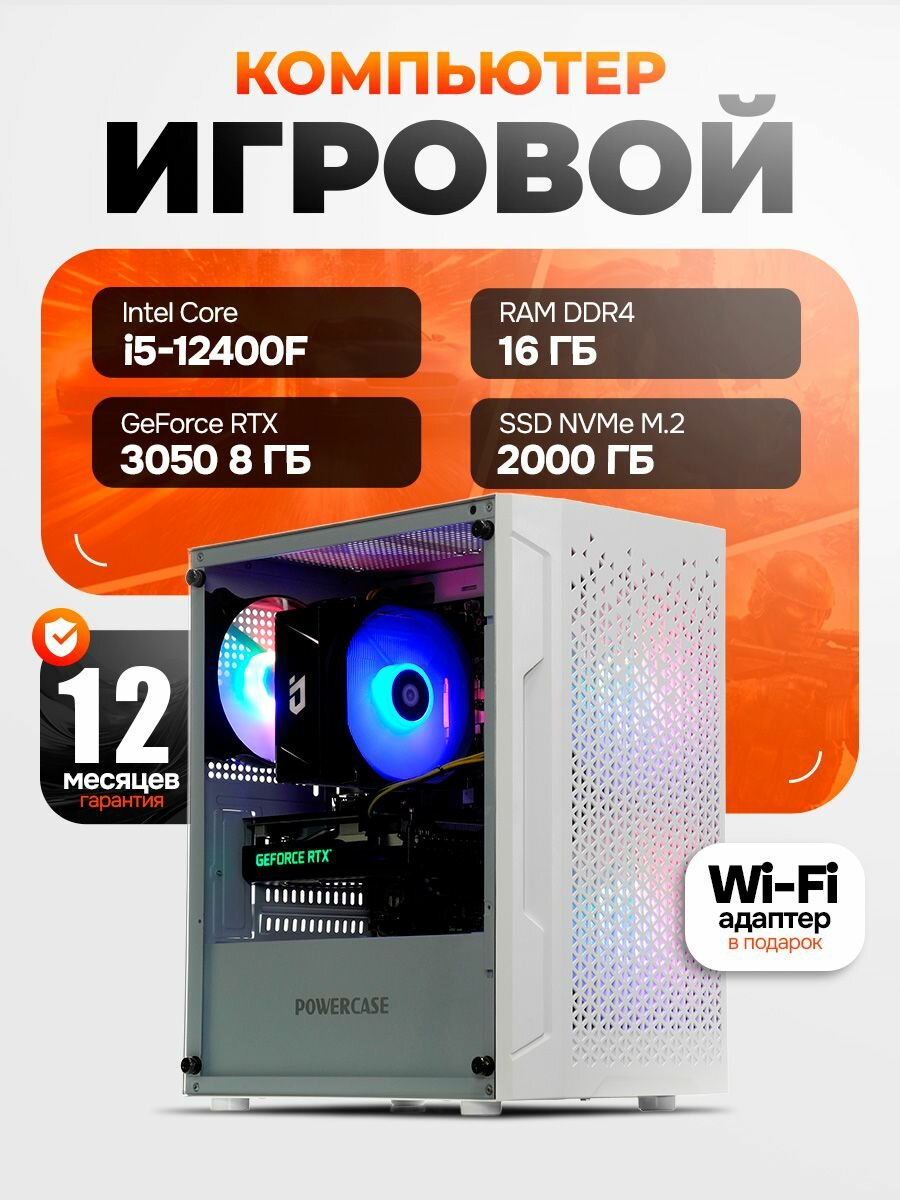 Системный блок Компьютер Игровой ПК MainPC Gaming 129198 Intel Core i5-12400F, RAM 16 ГБ DDR4, NVIDIA GeForce RTX 3050 8 ГБ, SSD 2000 ГБ, Z3W, 600 Вт, Windows 11 Pro
