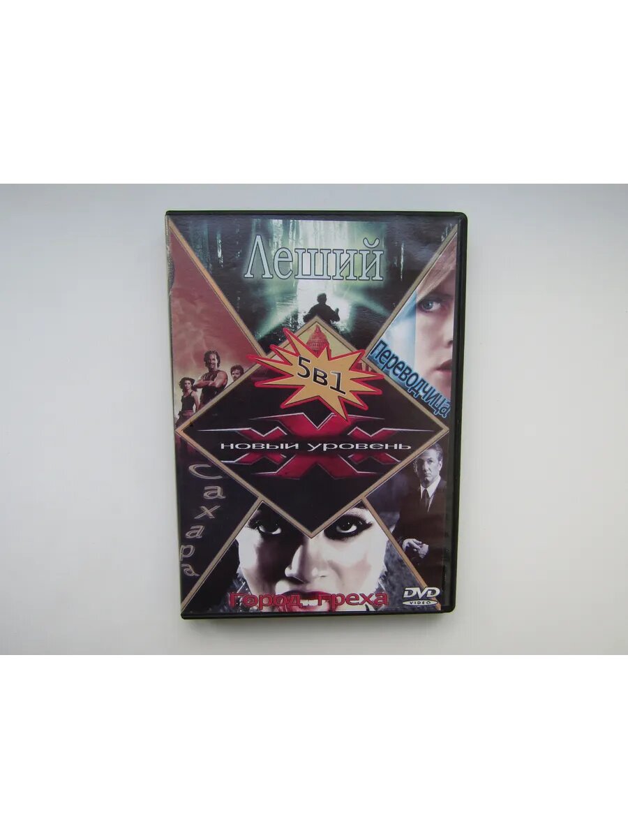Фильм DVD диск. Сборник. 8 штук. Сахара. Леший. и др