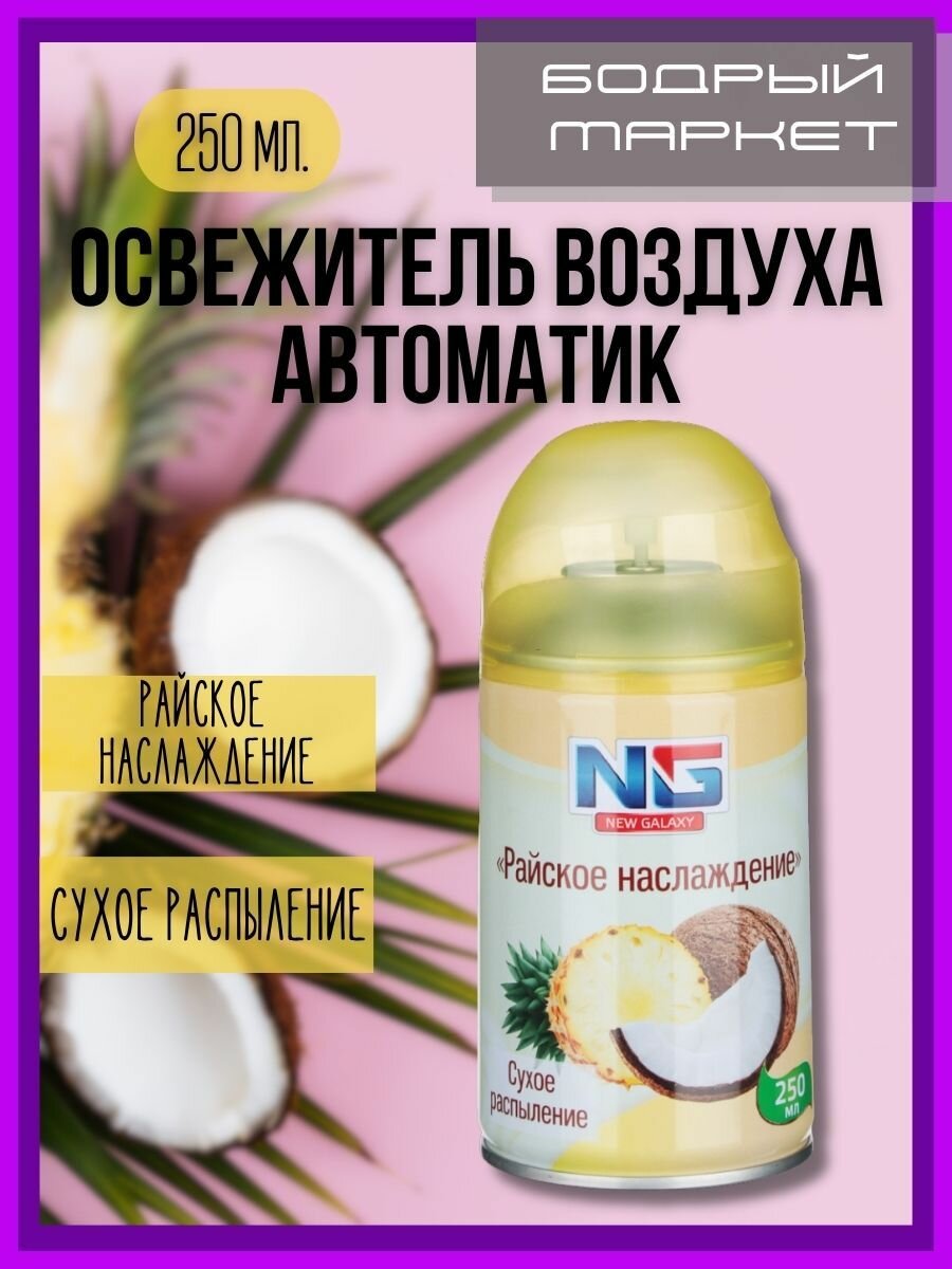 Освежитель воздуха