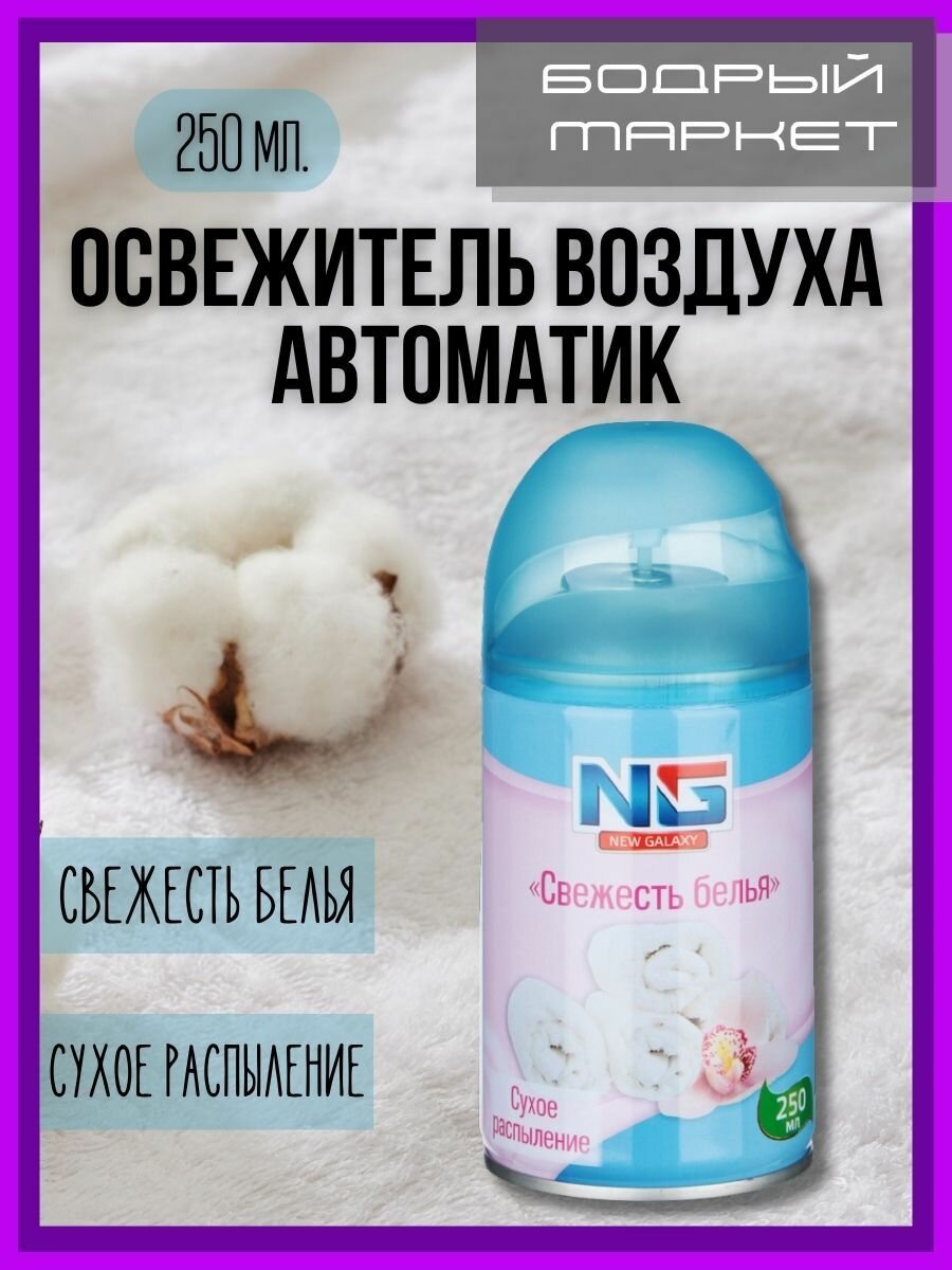 Освежитель воздуха