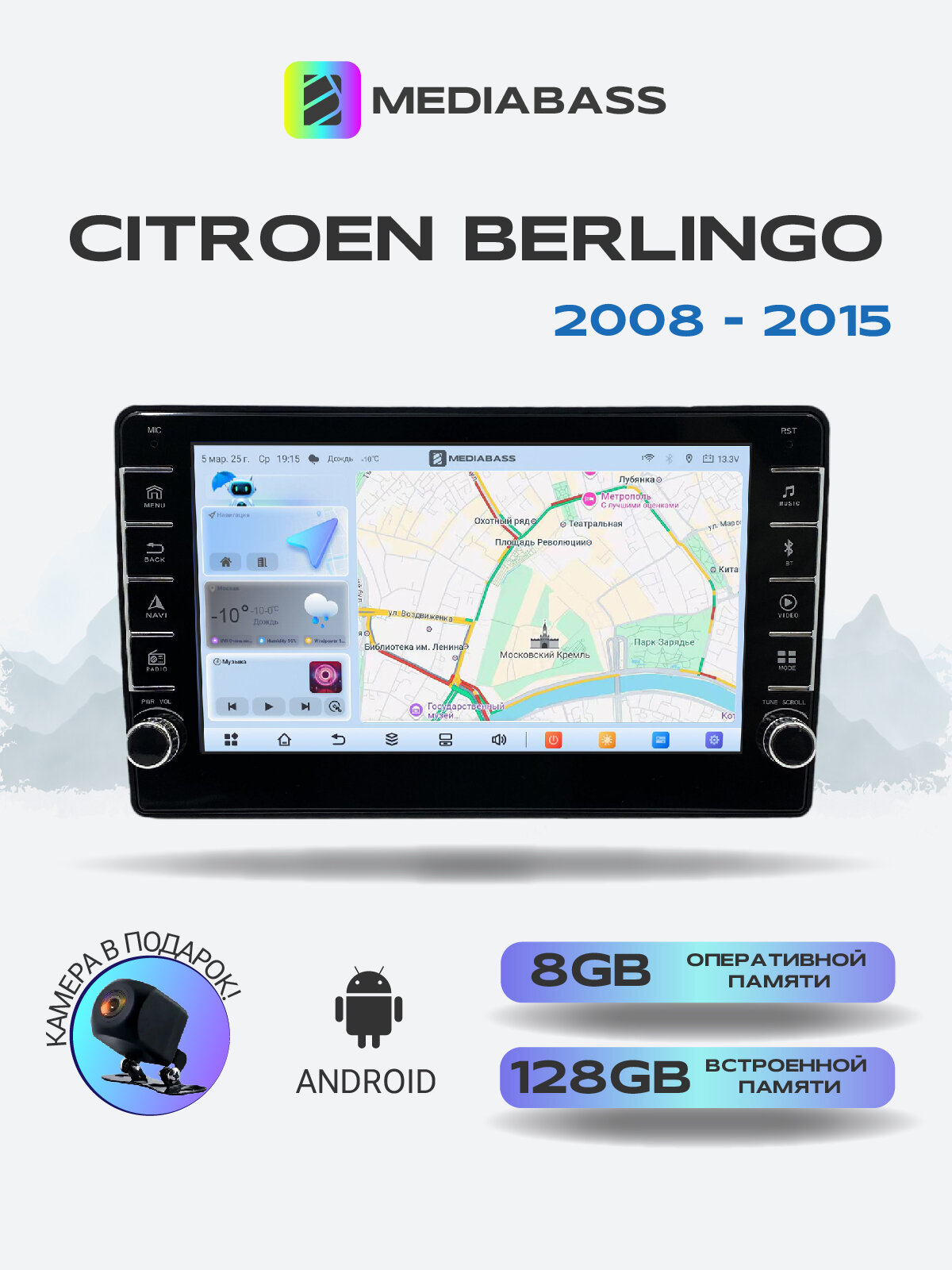 Магнитола для Citroen Berlingo 2008-2015. Андроид магнитола, 8/128ГБ. Ситроен Берлинго
