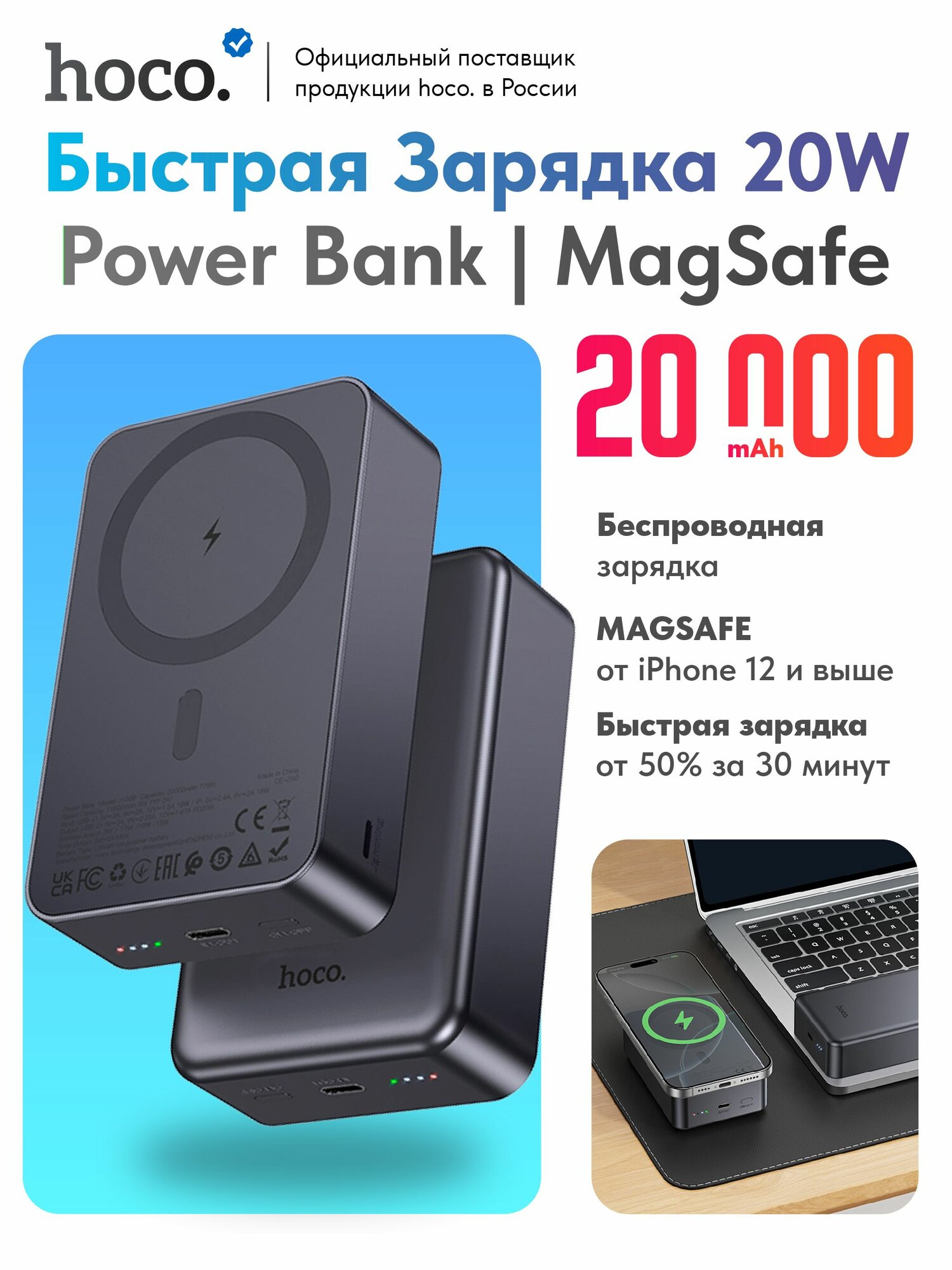 Быстрая зарядка. Беспроводной повербанк Hoco J160B 20000 mAh черный. Powerbank внешний аккумулятор магнитный с magsafe