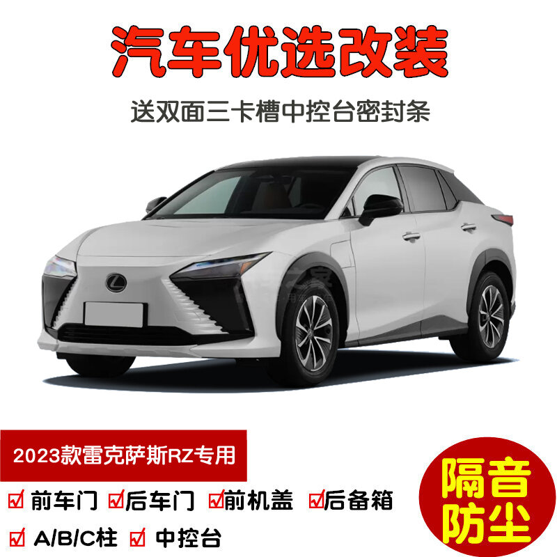 Набор уплотнителей для Lexus RZ450e полная комплектация - A-столб, C-столб, капот и багажник с включенным уплотнителем