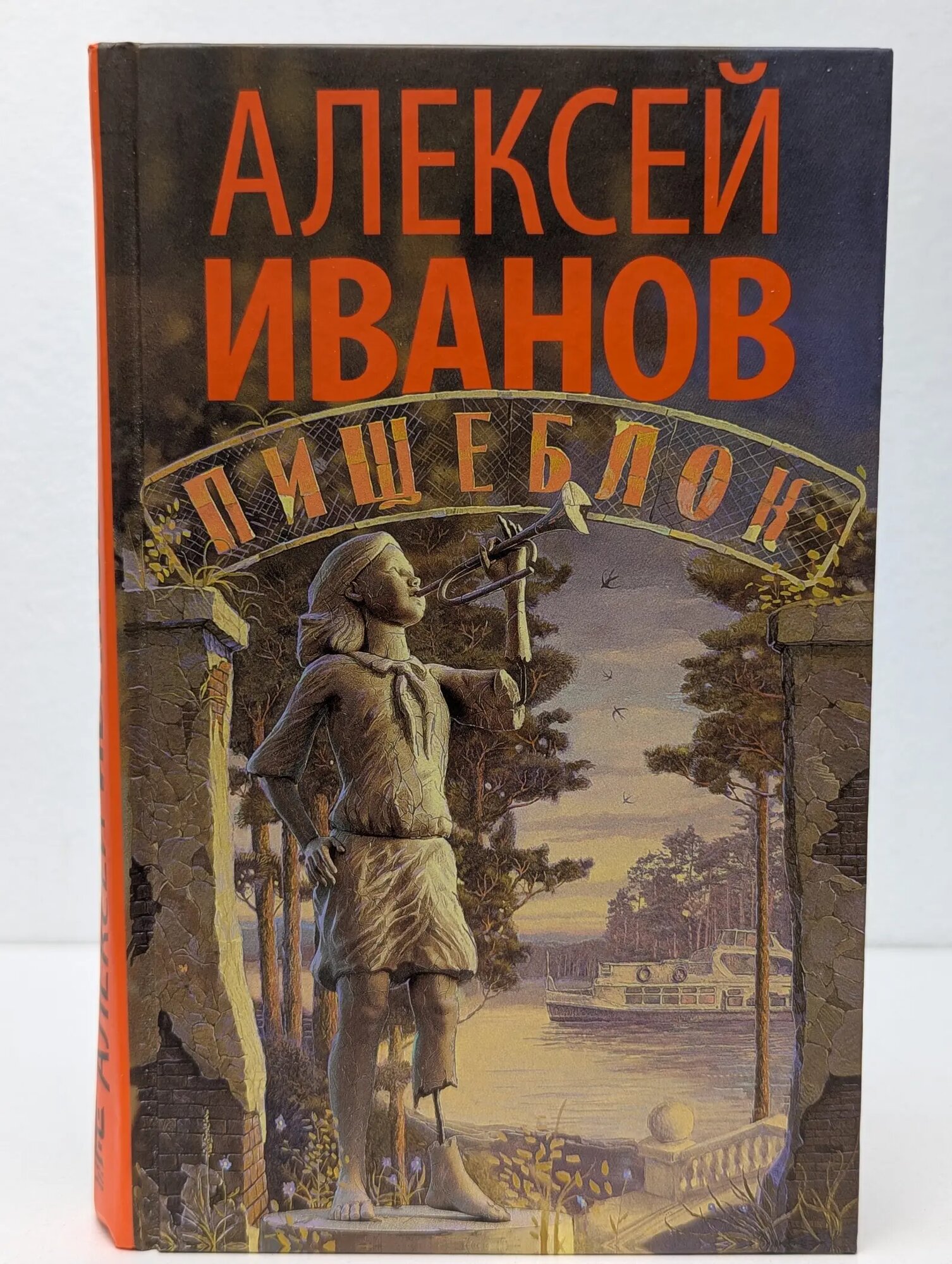 Новый Алексей Иванов. Пищеблок Иванов Алексей Викторович 2019