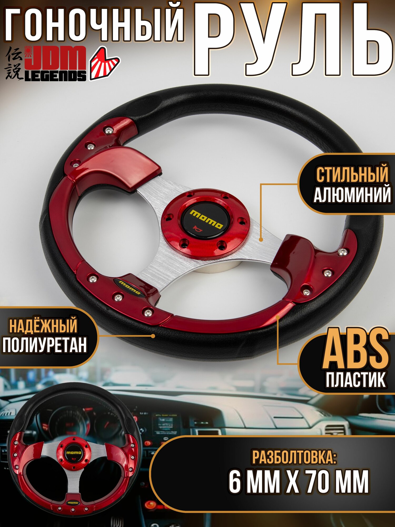 Универсальный гоночный руль для автомобиля 320 мм RED
