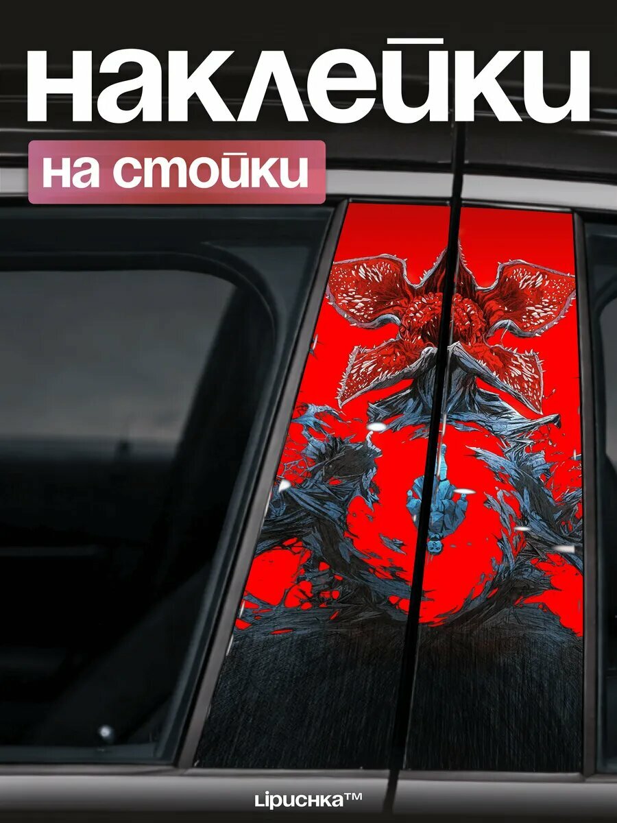 Наклейки на стойки дверей авто ОСД Очень странные дела
