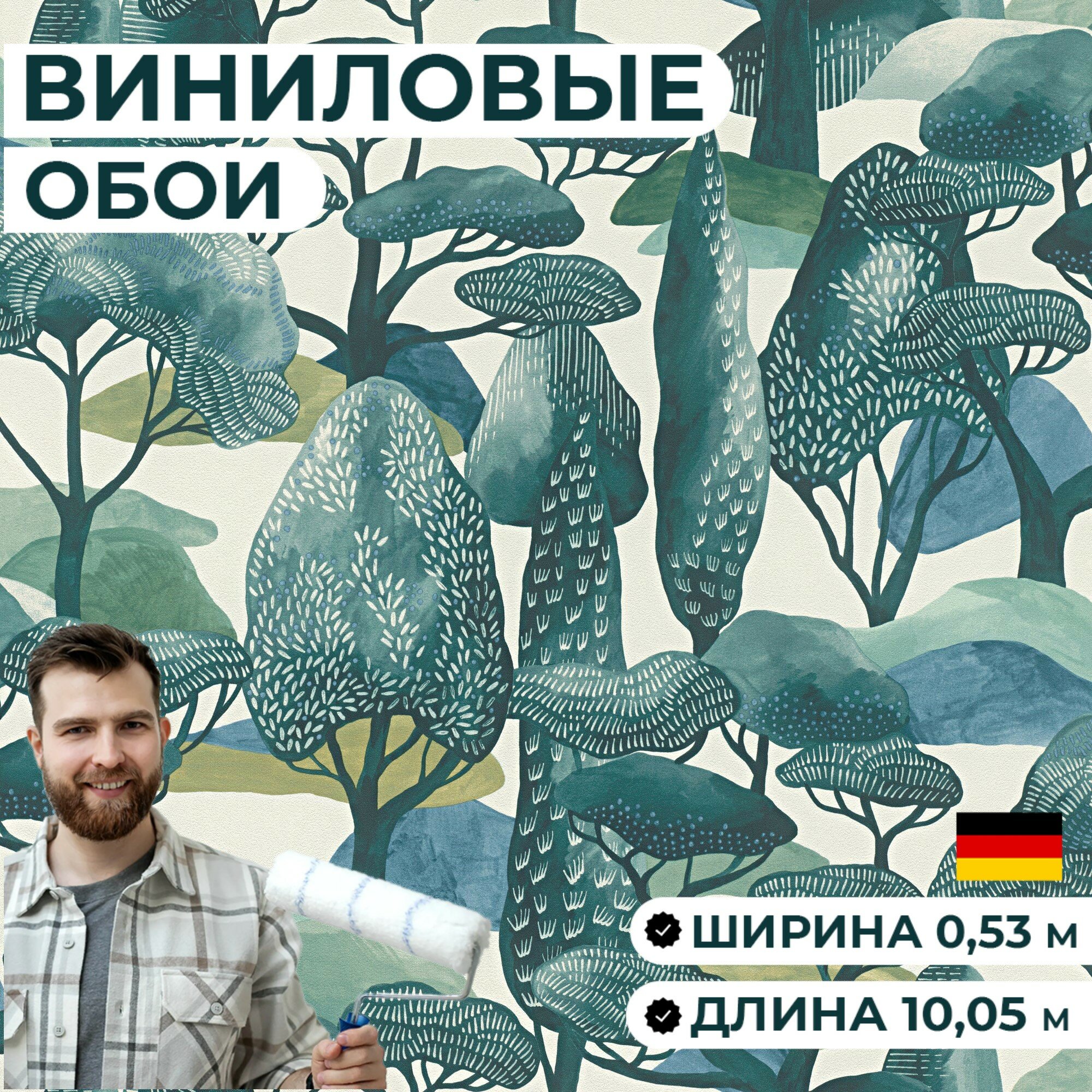 Обои ширина 53 см. Матовые, моющиеся. Деревья в скандинавском стиле, синие зеленые. В спальню, зал, кухню, гостиную.