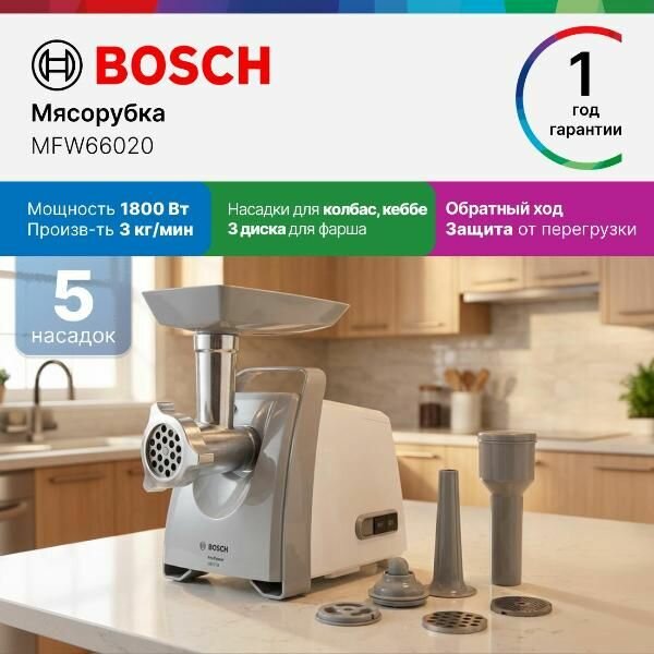 Электромясорубка Bosch MFW66020
