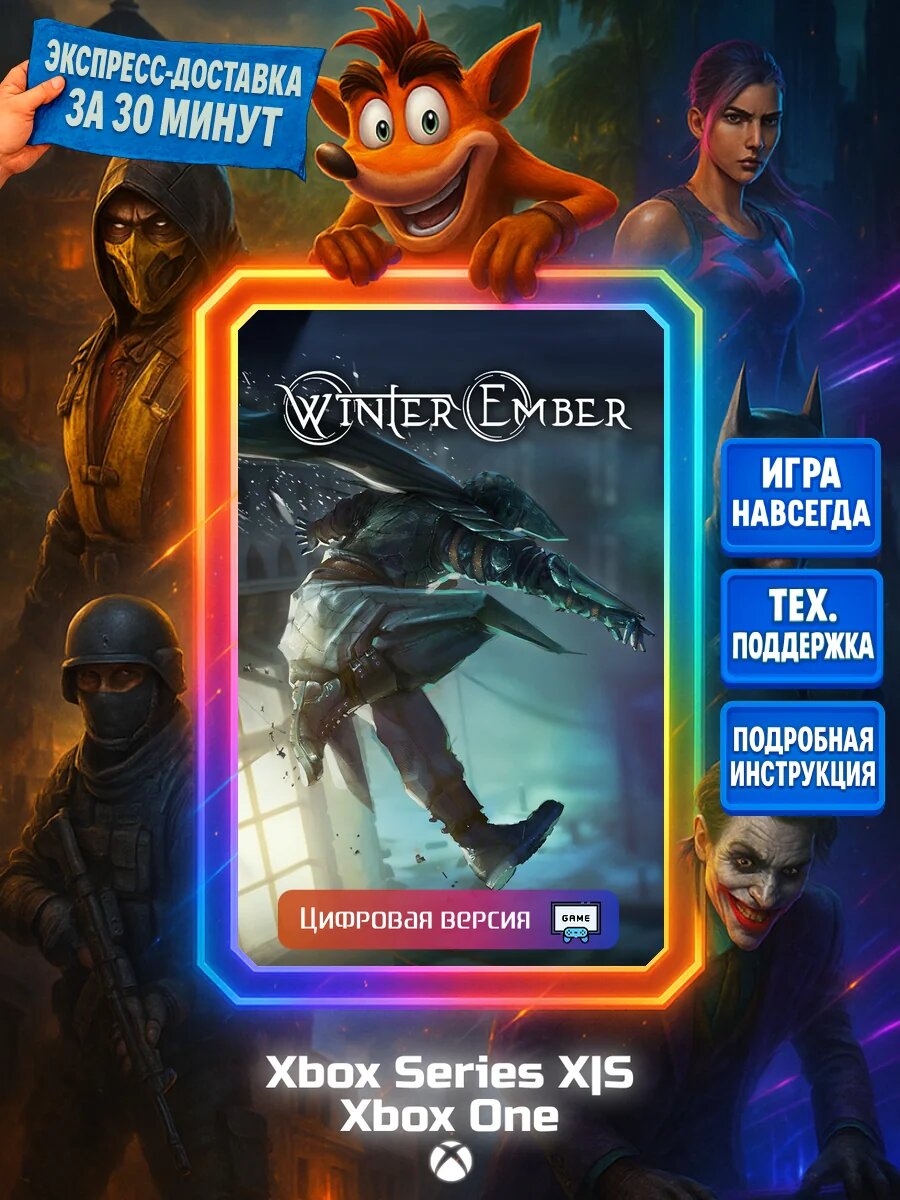 Winter Ember Series X|S, One Цифровая версия игры | Доставка на почту