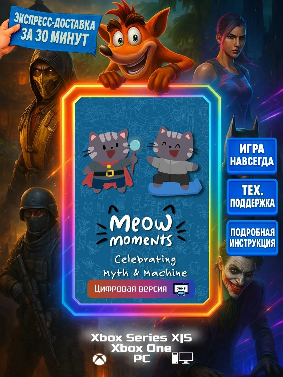 Meow Moments: Celebrating Myth & Machine Series X|S, One, PC Цифровая версия игры | Доставка на почту