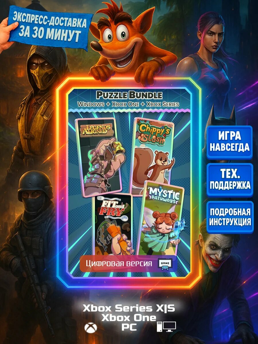 Puzzle Bundle 15 (Xbox + PC) Series X|S, One, PC Цифровая версия игры | Доставка на почту
