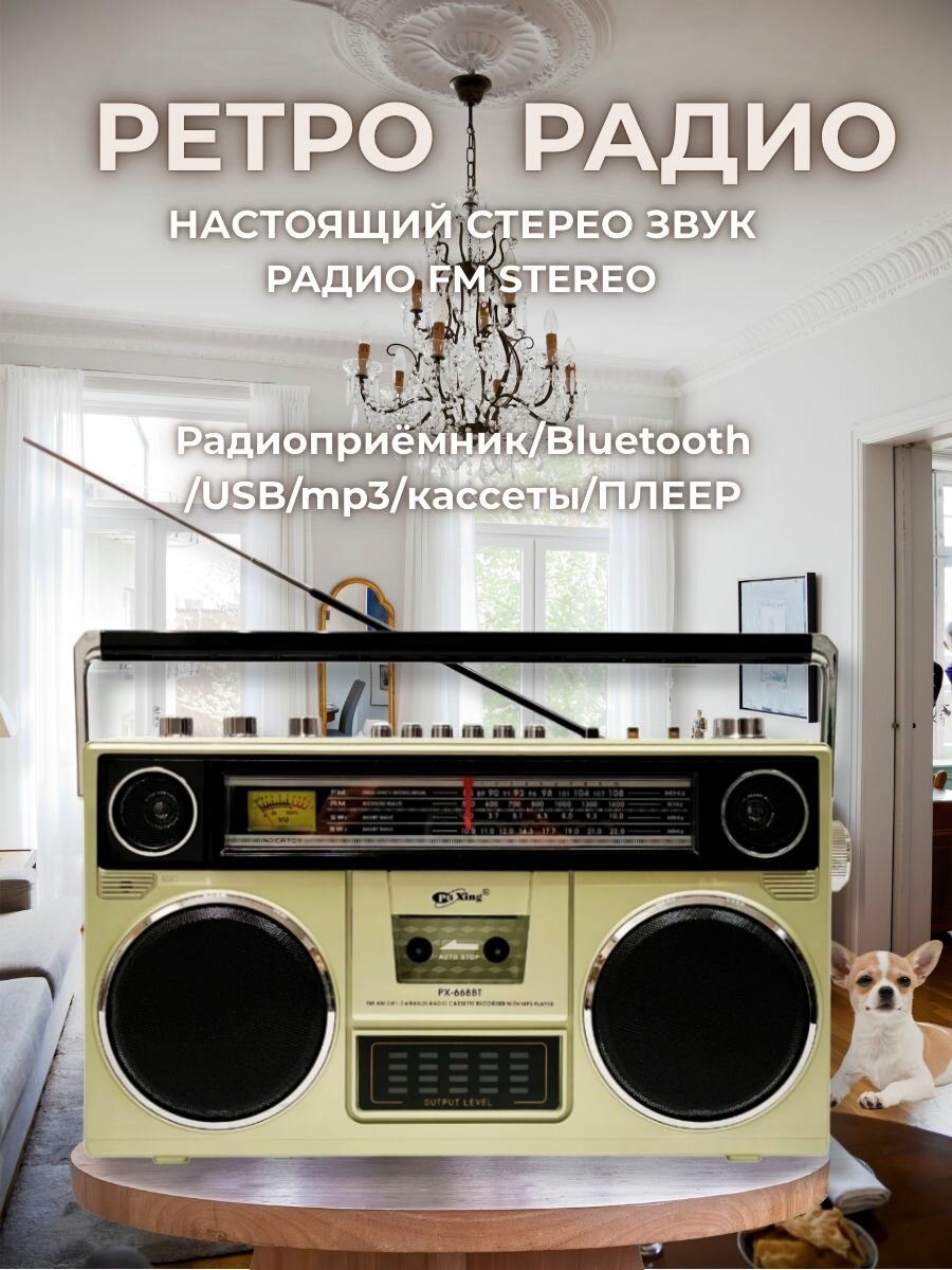 Радиоприёмник 668/Bluetooth/USB/MP3/плеер