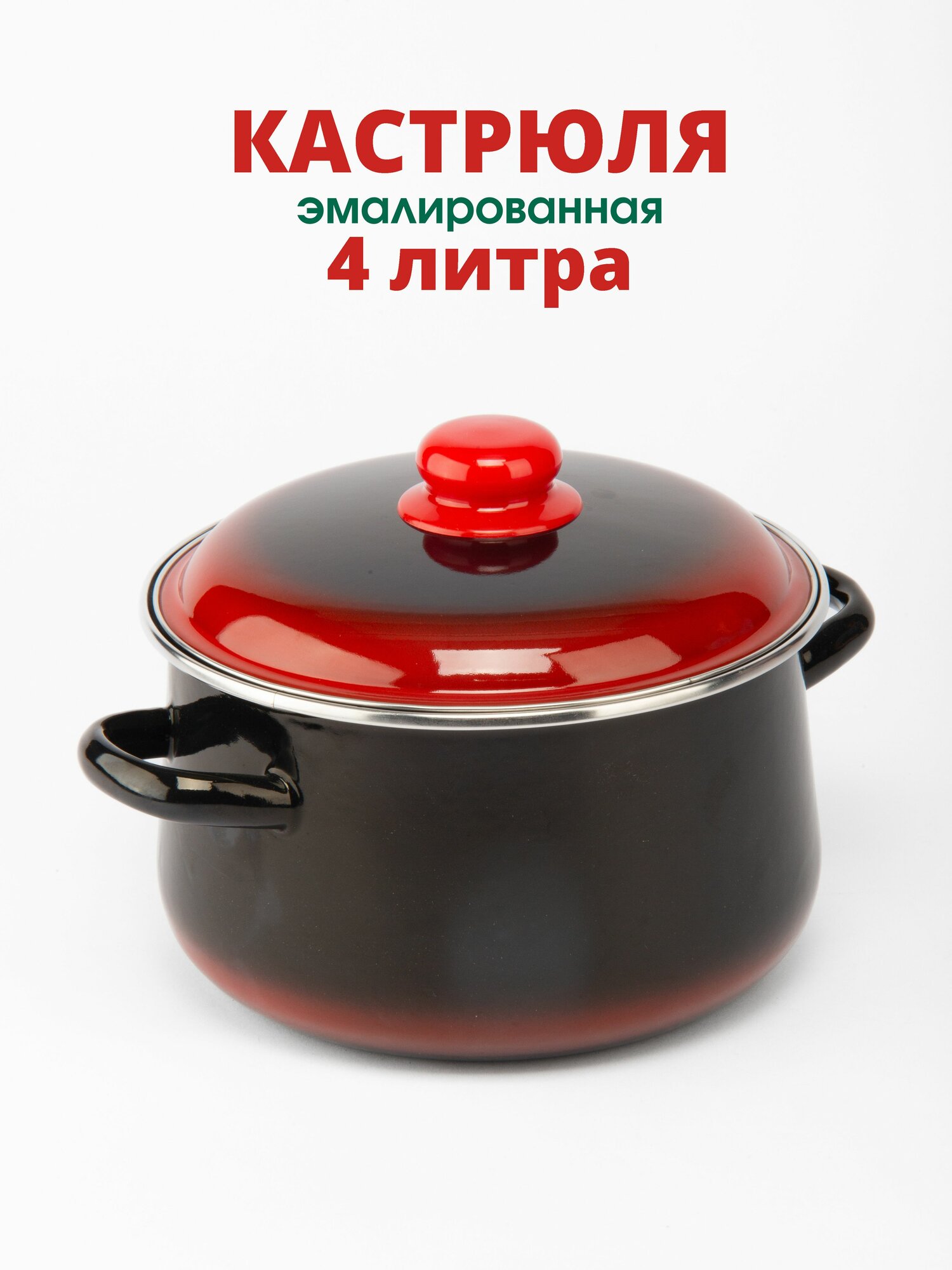 Кастрюля эмалированная "Кармен" с ободком 4 литра