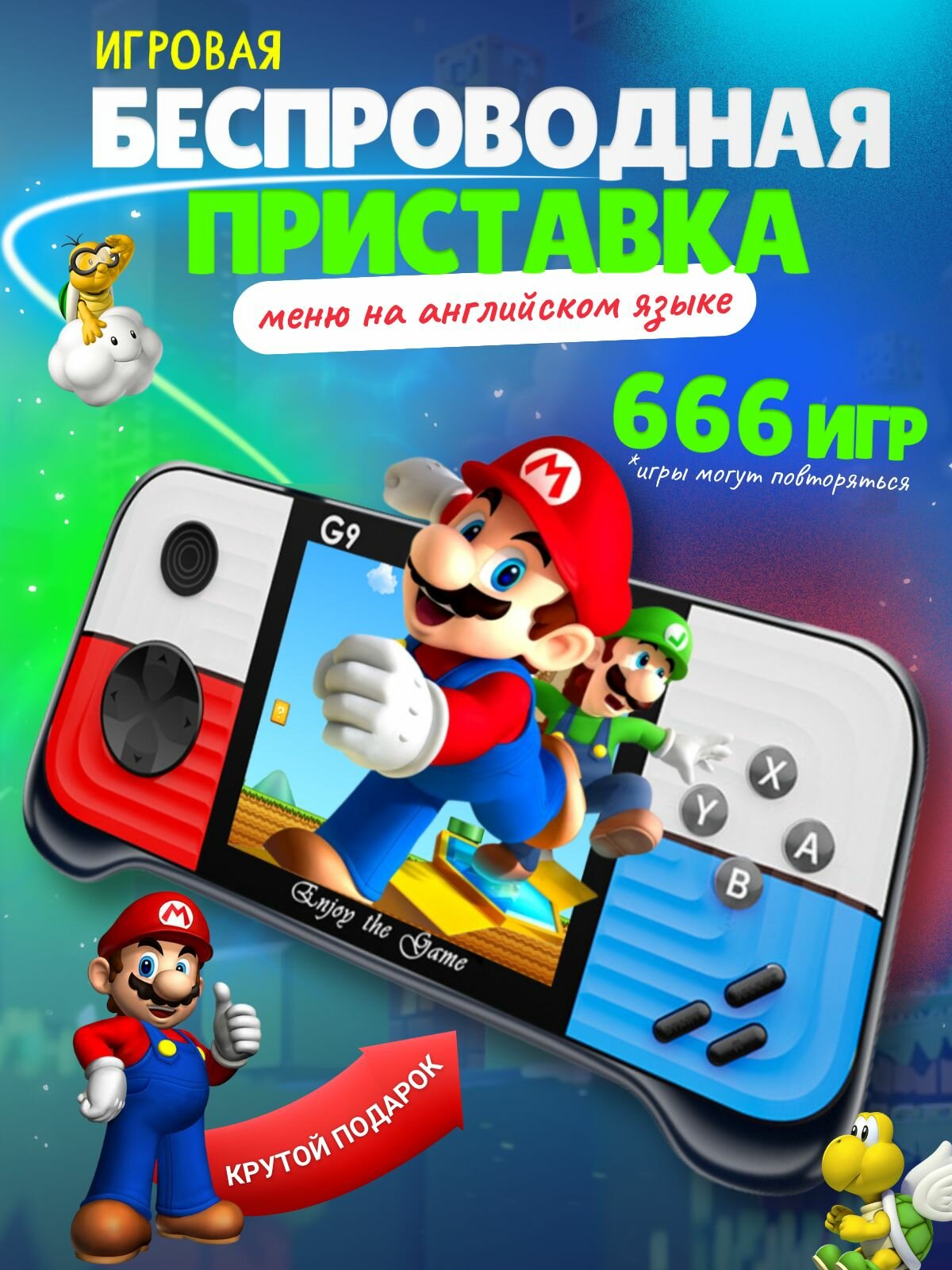 Игровая приставка G9