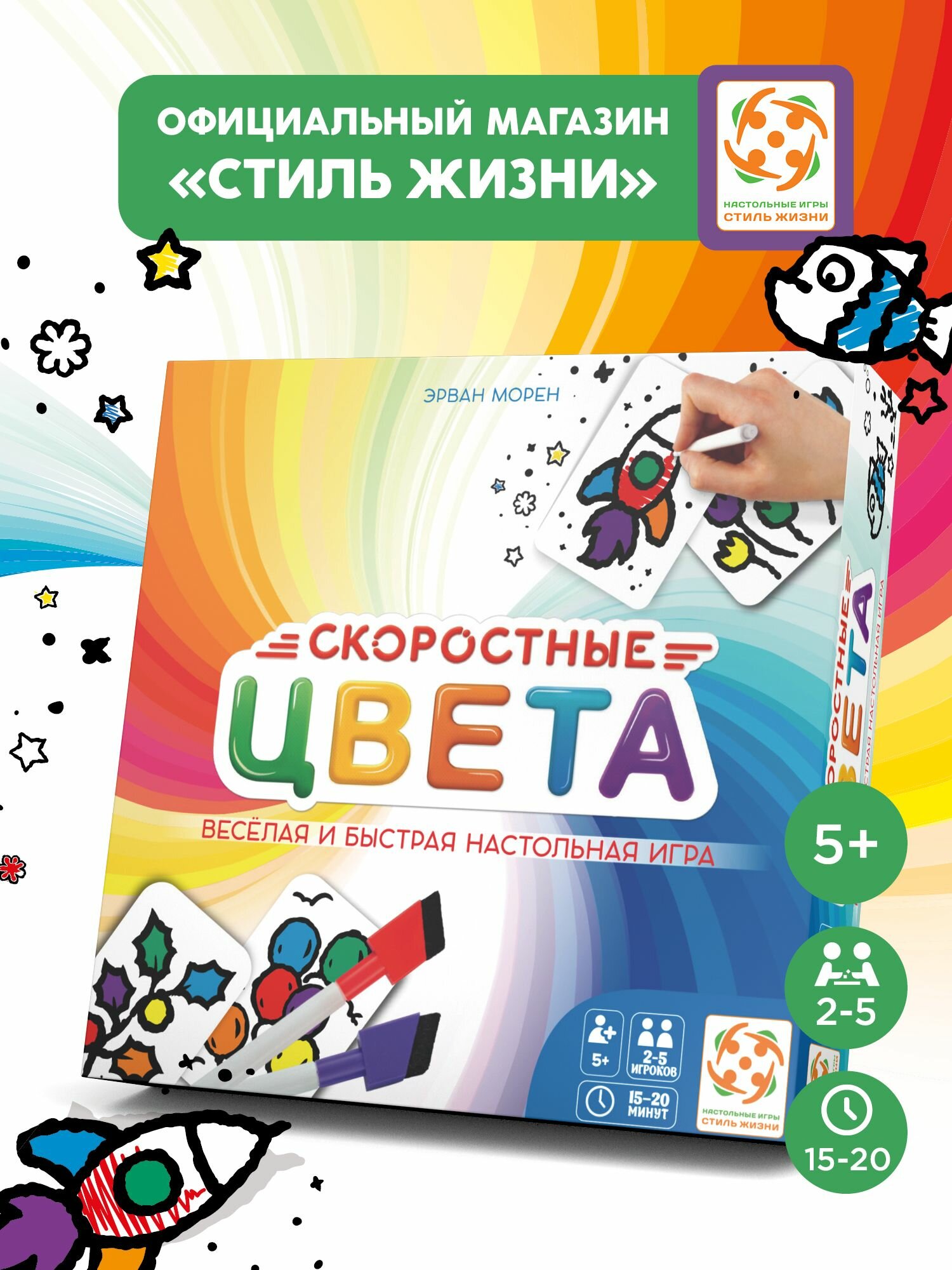 "Скоростные цвета"/Настольная игра/Развивающая игра на память и цветовосприятие для детей от 5 лет/Стиль Жизни