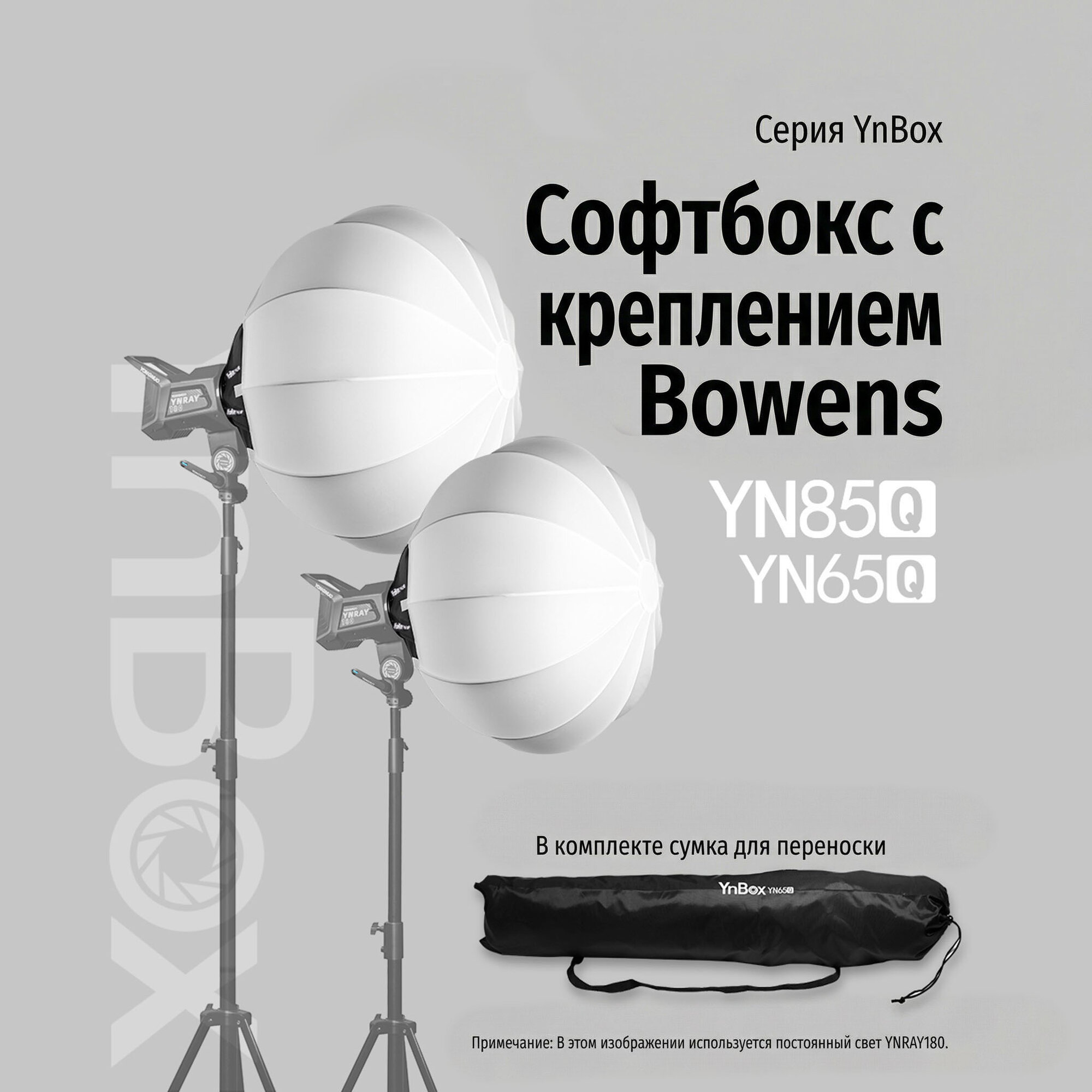 Софтбокс YongNuo YN85Q