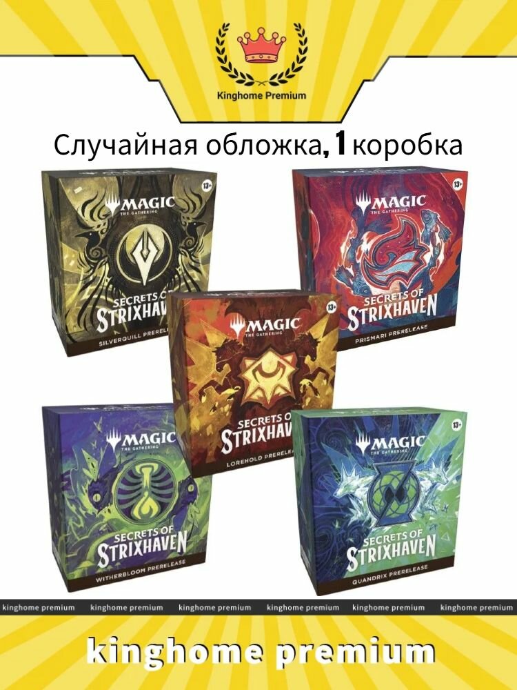 1 шт набор для предрелиза Magic: The Gathering Secrets of Strixhaven (случайный дизайн обложки, английская версия) внимание: только один набор