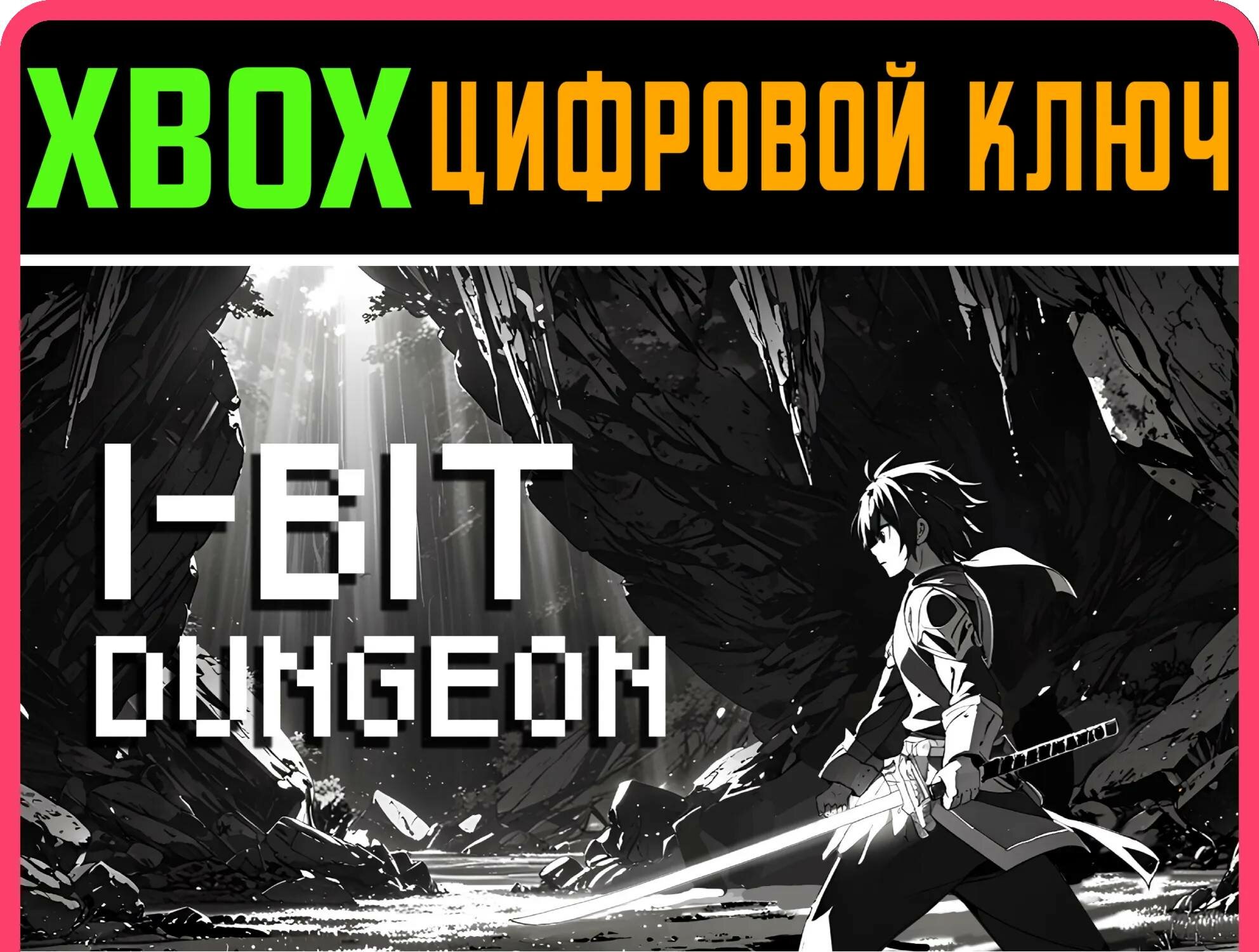 1-BIT DUNGEON (XBOX ONE) XBOX ключ/КОД | Работает на ваш акк | Игра навсегда | Быстрая доставка