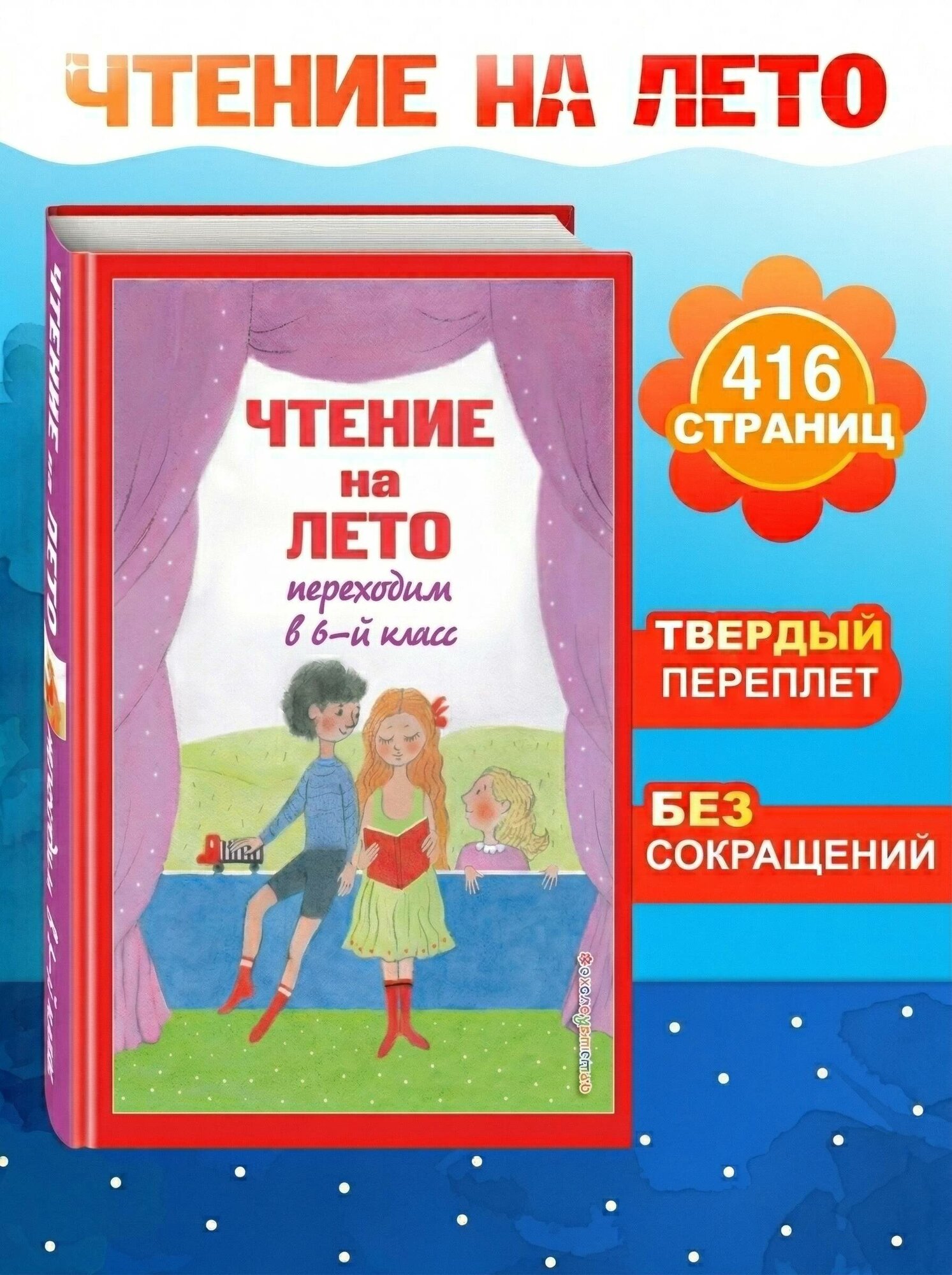Пришвин М. М, Платонов А. П. Чтение на лето. Переходим в 6-й класс. 5-е изд, испр. и доп.