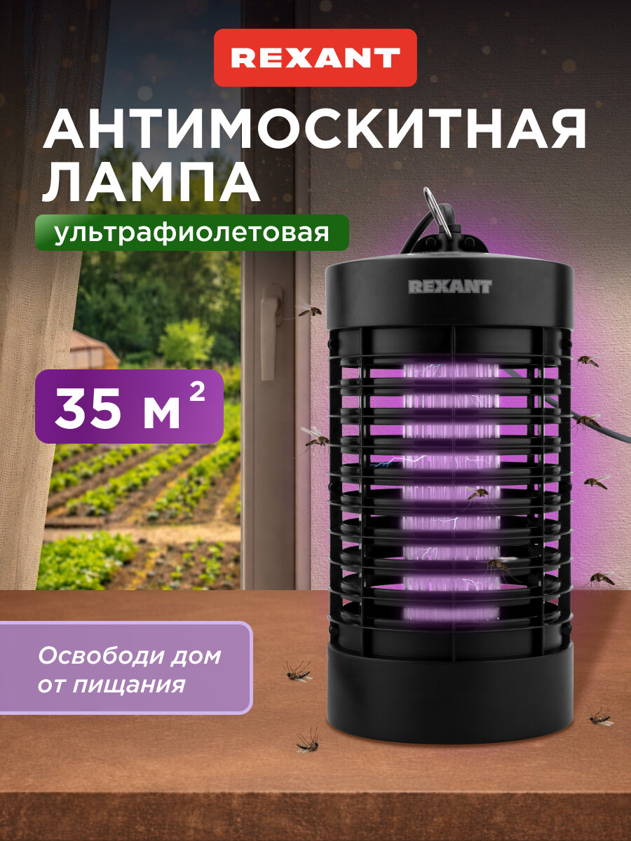 Лампа REXANT от комаров, антимоскитная, инсектицидная, площадь действия 35 м², 4 Вт, 220 В