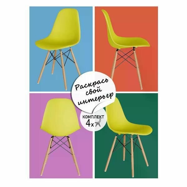 Стул обеденный СтулБержи для кухни Eames, желтый, 4 шт