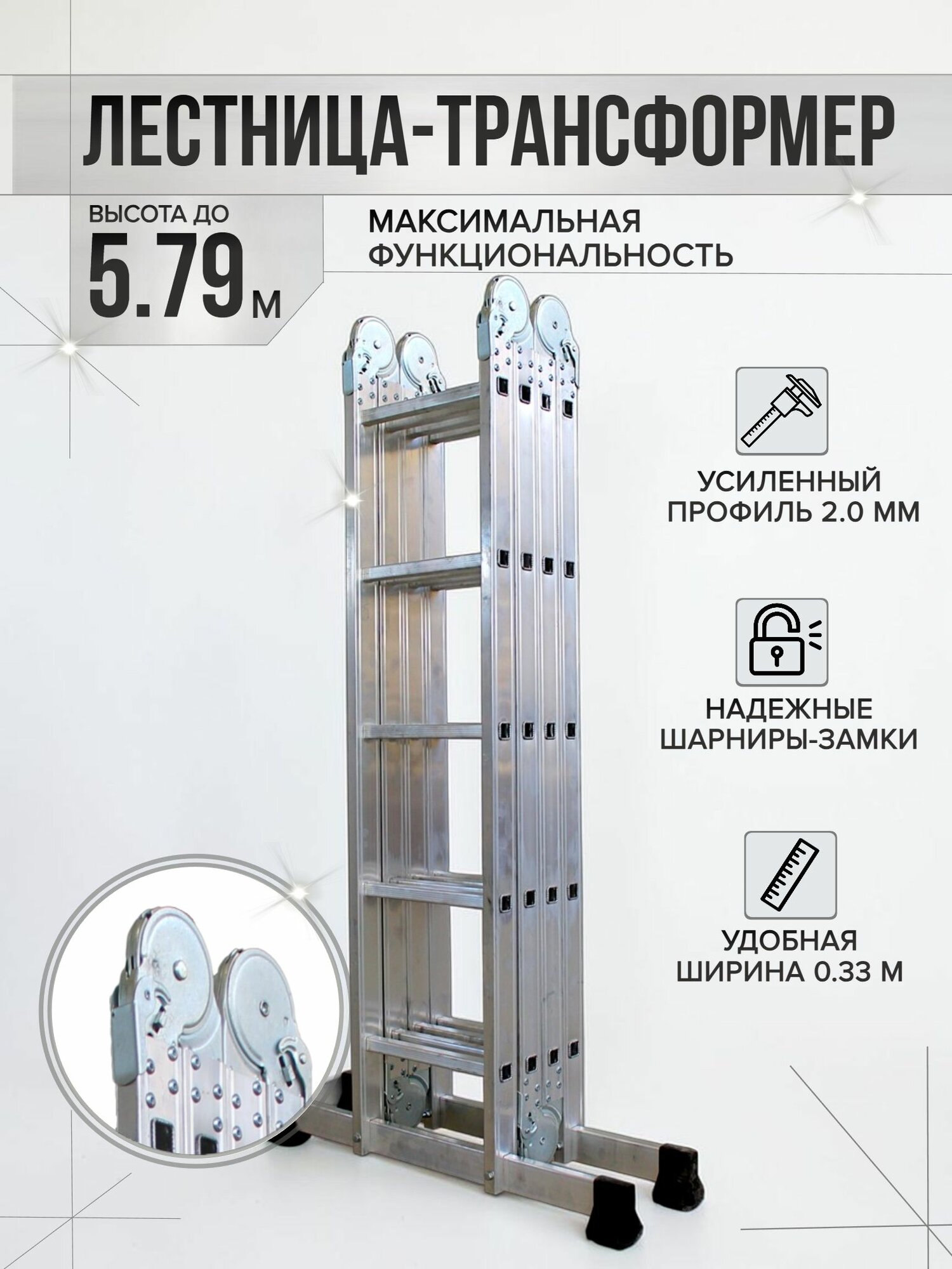 Лестница трансформер 4х5 Pro. Для работ на высоте, профиль 2мм