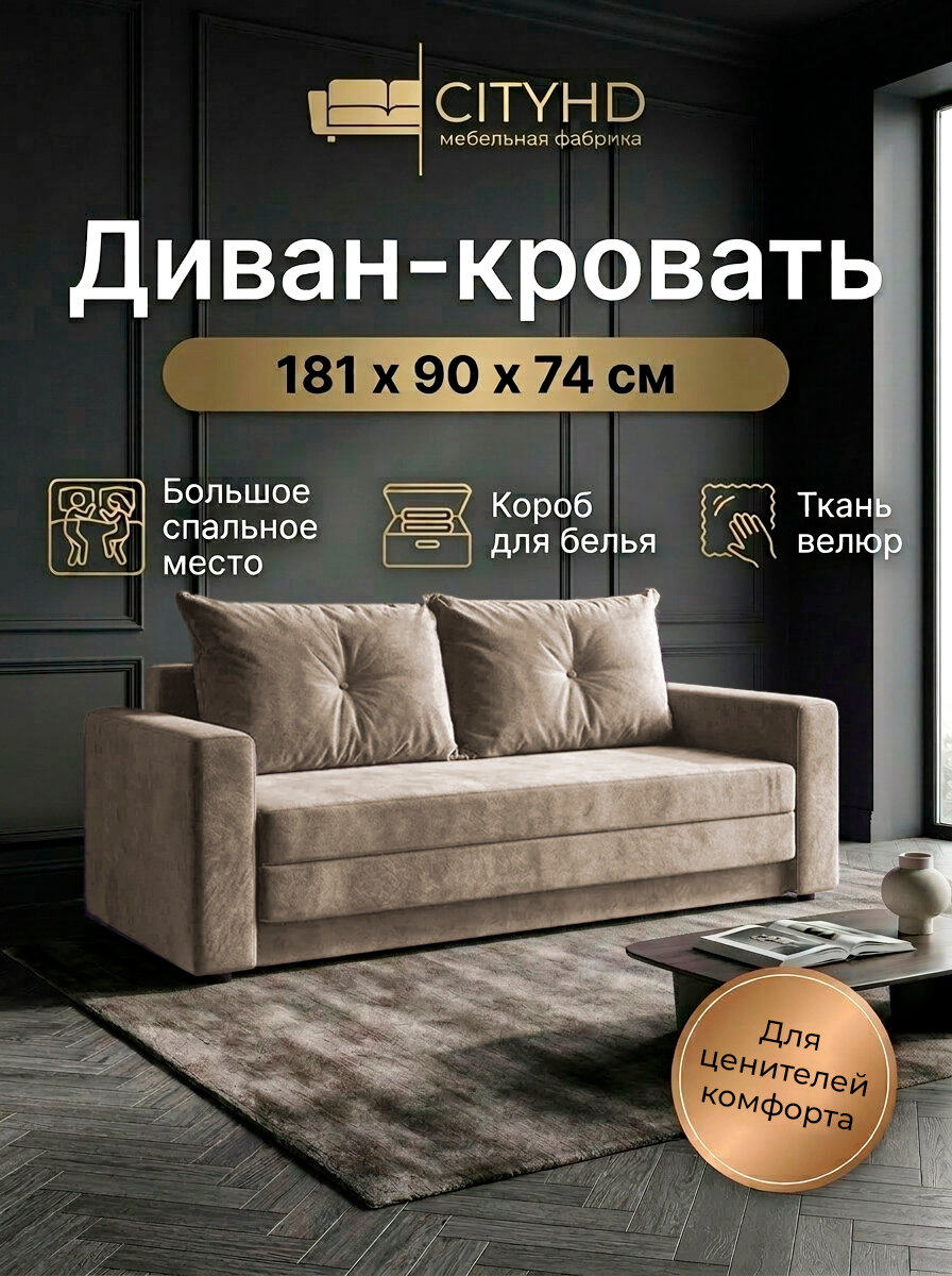 Диван-кровать Верона 8 с ящиком для хранения Бежевый, велюр, еврокнижка