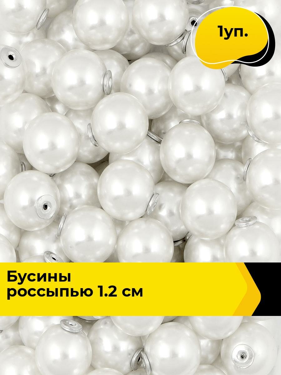 Бусины для рукоделия и украшений, набор полубусин, цвет белый