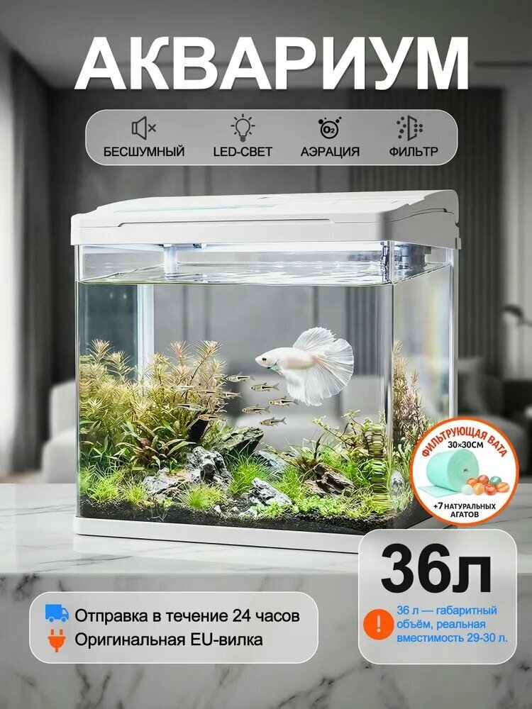 ZHONE Аквариум 36 л настольный с фильтром и LED подсветкой, стеклянный 5 мм, тихий комплект для начинающих дома и офиса