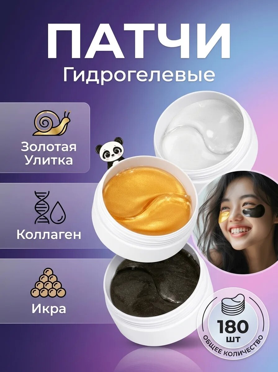 Патчи для глаз гидрогелевые набор 3шт от отеков и мешков Sadoer 180шт