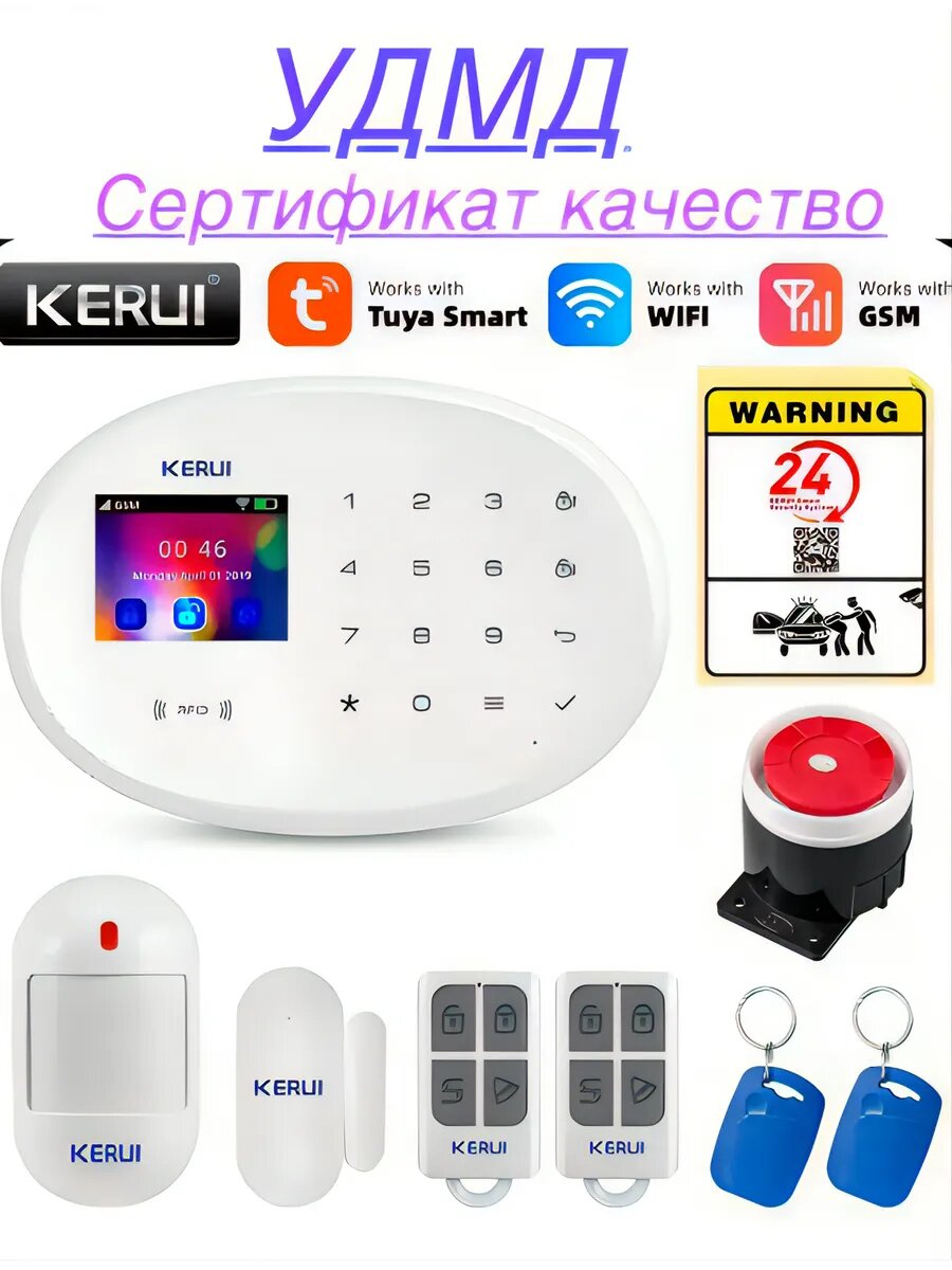 Охранная сигнализация Kerui W202 WiFi GSM.