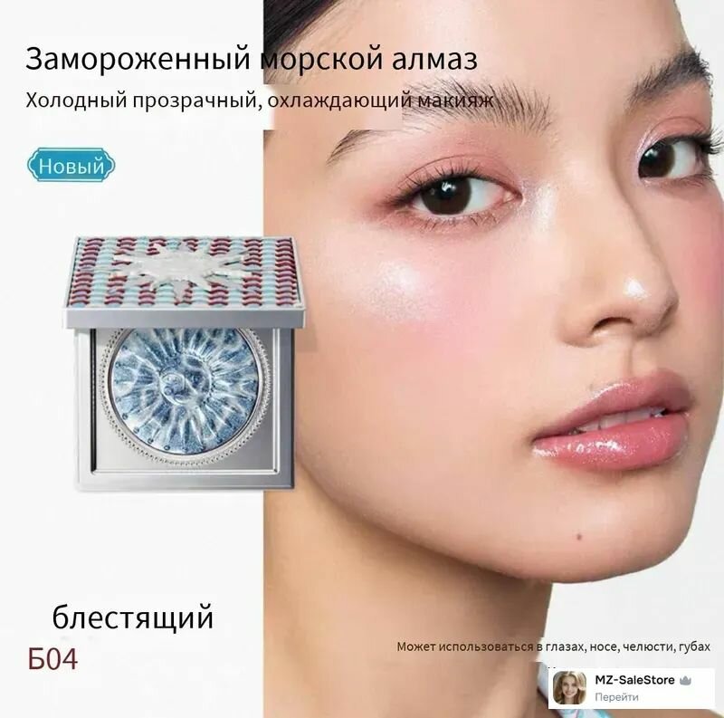 Пудровые румяна Chameleon The Four Great Inventions