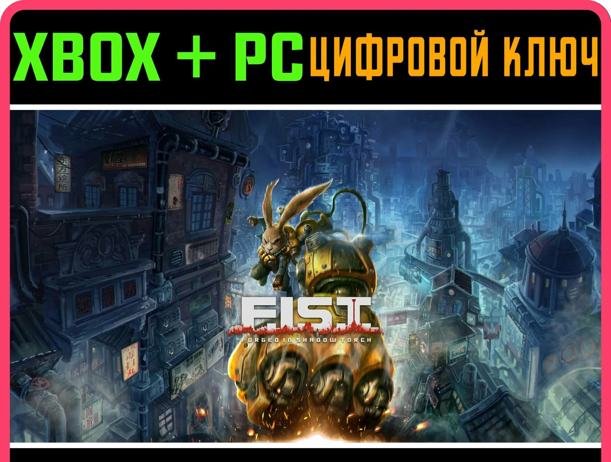 F.I.S.T: FORGED IN SHADOW TORCH XBOX SERIES S|X + PC ( | Работает на ваш акк | Игра навсегда | Быстрая доставка