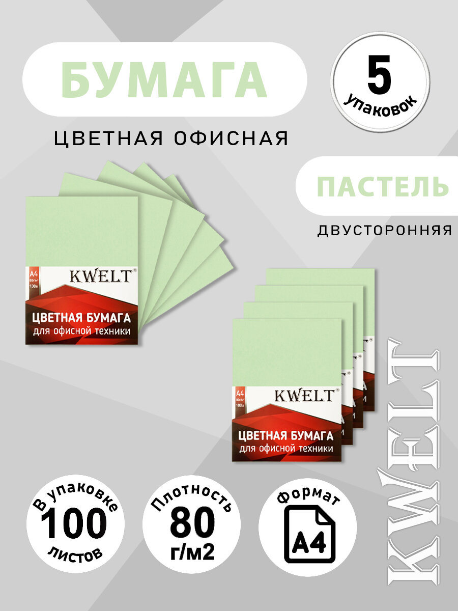 Бумага цветная для принтера А4 100 л пастель 5 упаковок