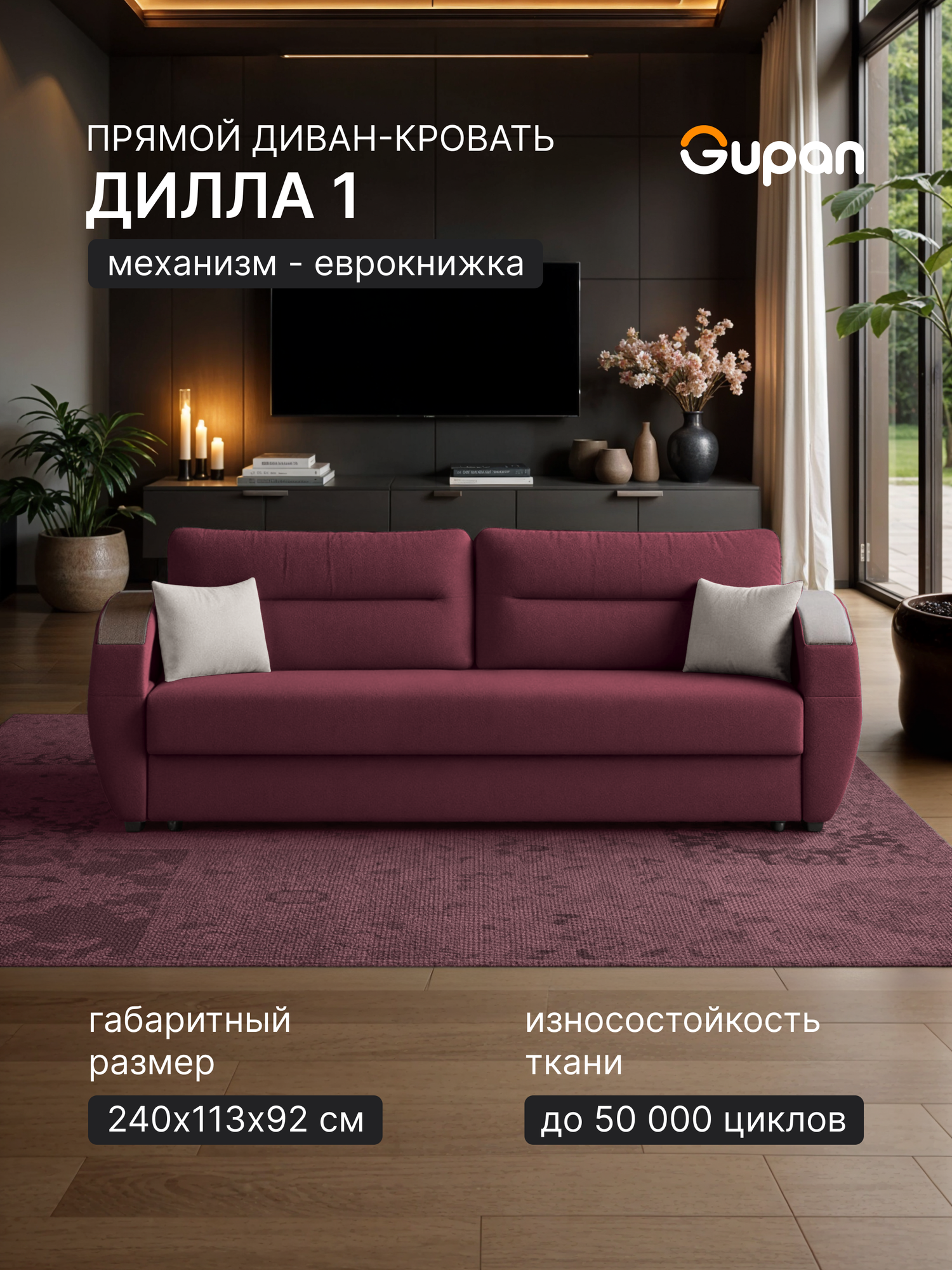 Диван кровать Gupan Дилла 1 Велюр Амиго Бордовый, раскладной, механизм еврокнижка, беспружинный, с ящиком для белья